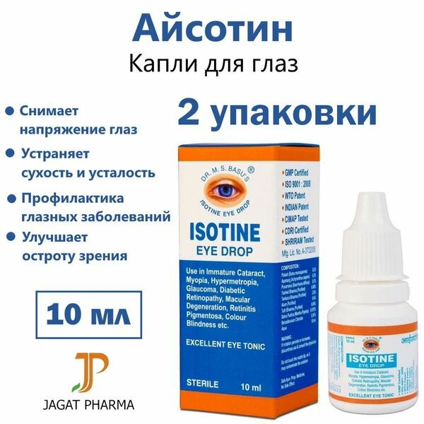 Капли для глаз Jagat Pharma Айсотин Isotine Eye Drops, 2 шт. по 10мл
