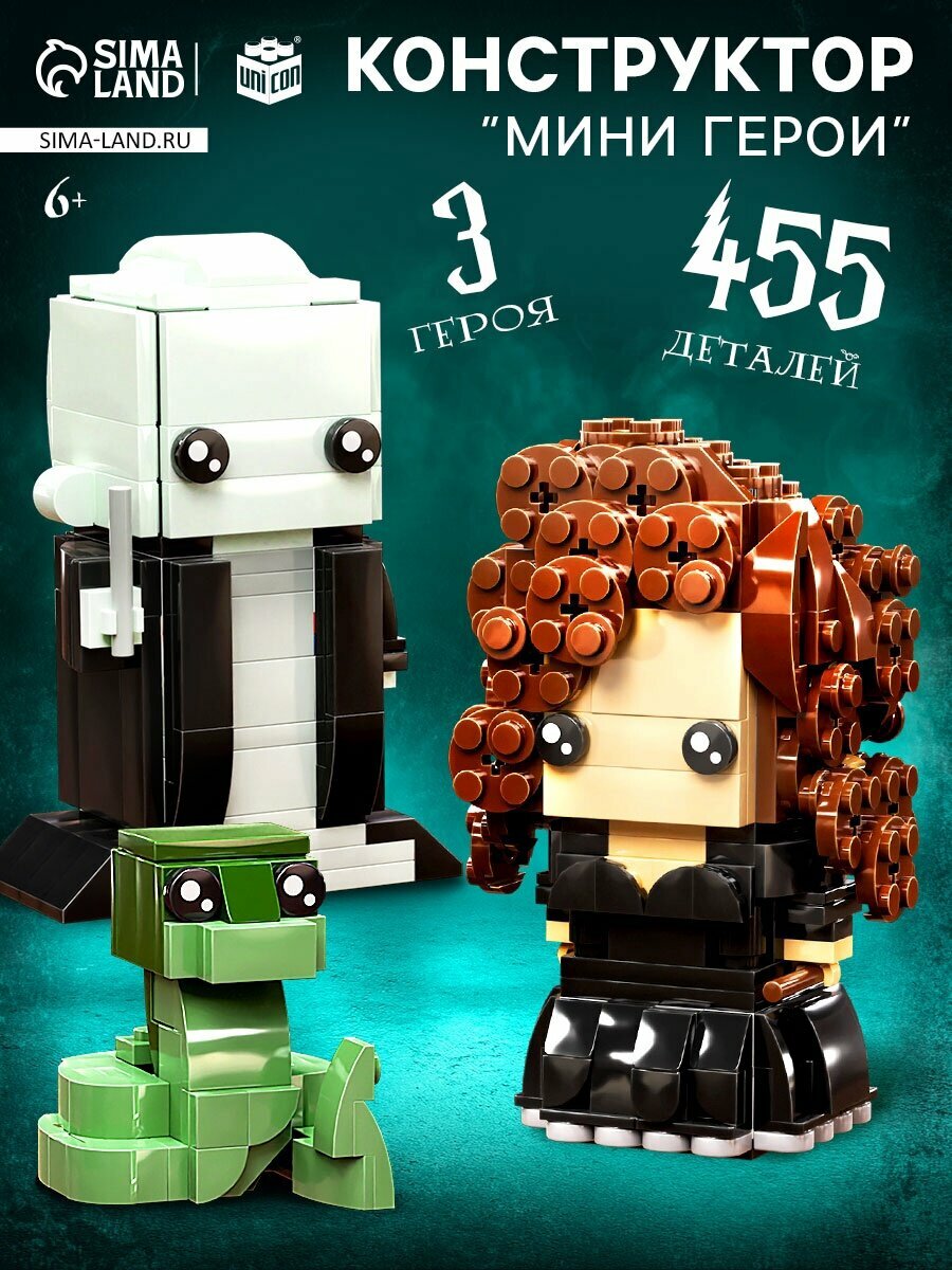 Конструктор Unicon "Мини Герои Злодеи", 455 элементов, 3 фигурки