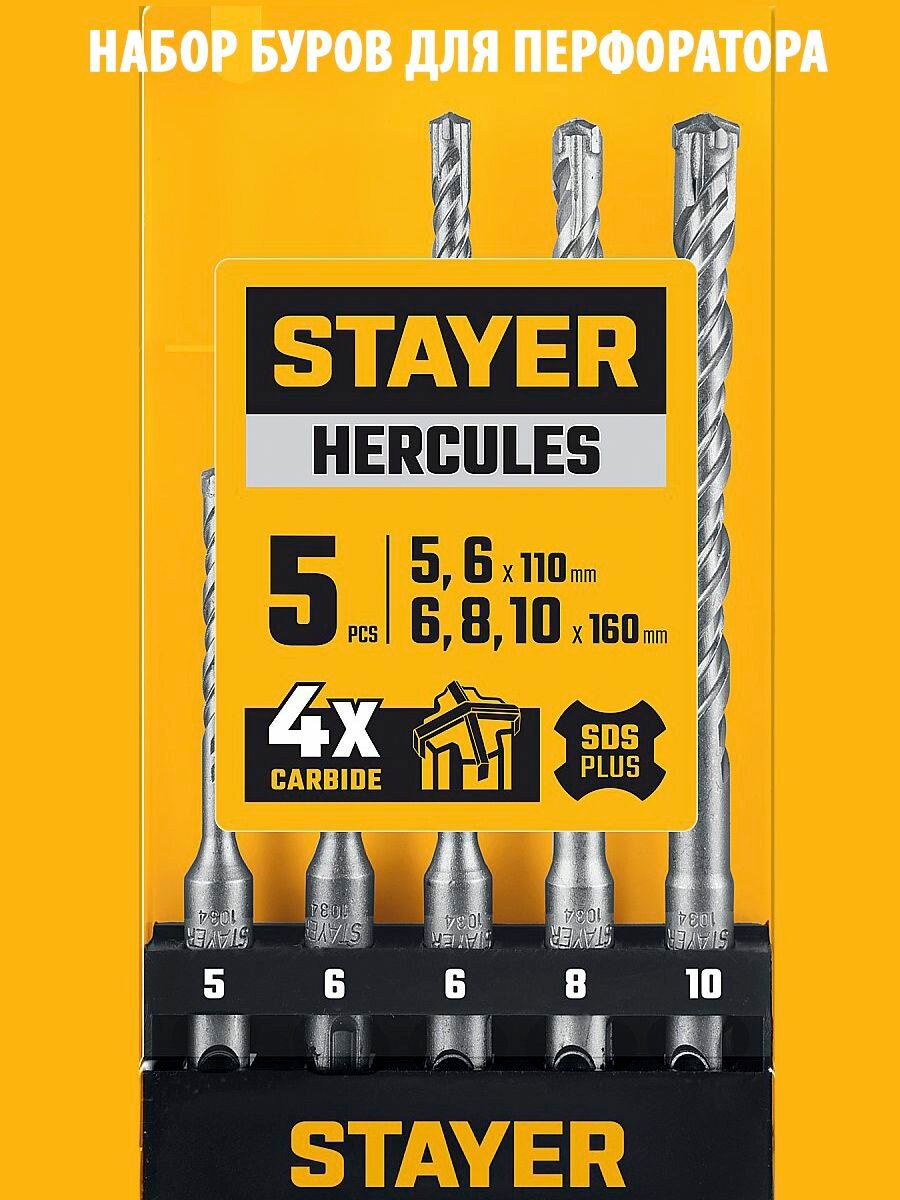 Набор буров для перфоратора STAYER SDS-plus, 5/6x110, 6/8/10x160mm
