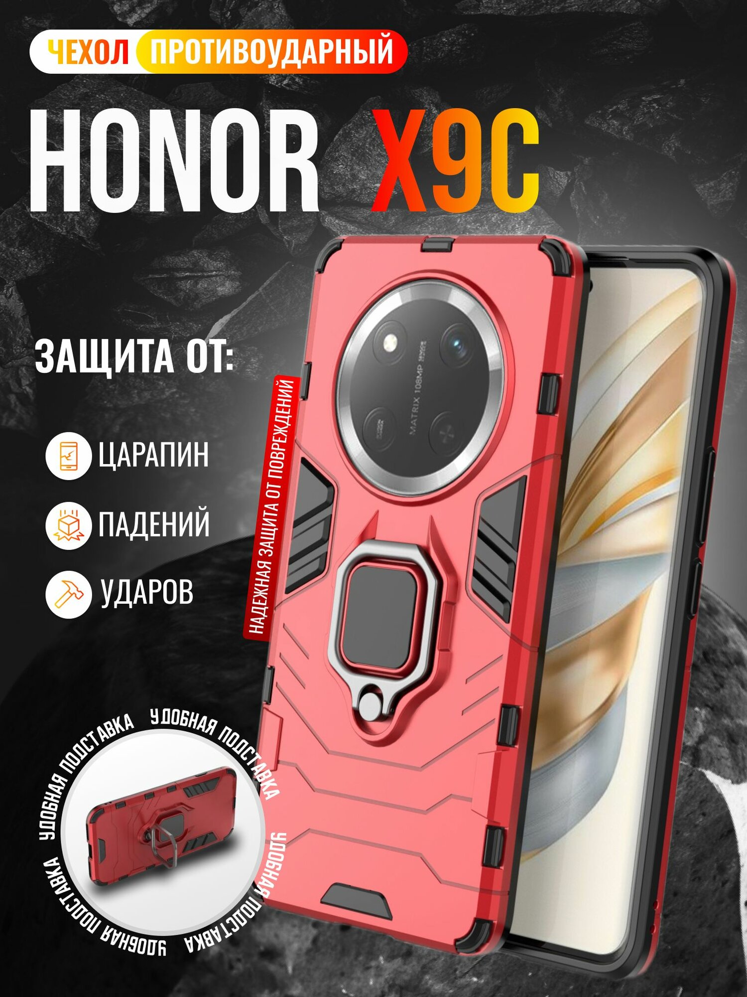 Чехол противоударный на Honor X9C / Хонор Х9С (Красный)