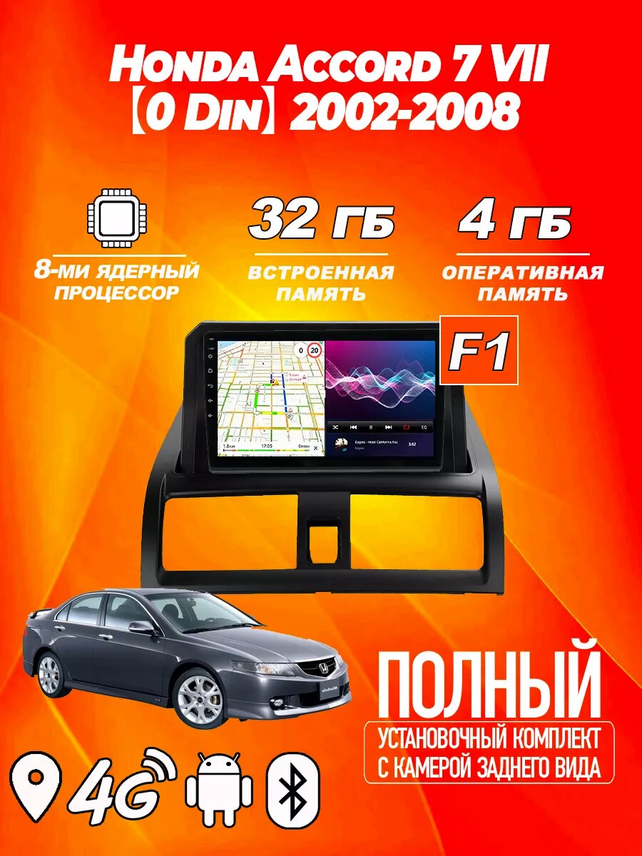 Магнитола TS18 PRO Honda Accord 7 VII 2002-2008 4Gb+32Gb, Bluetooth, FM/AM, GPS