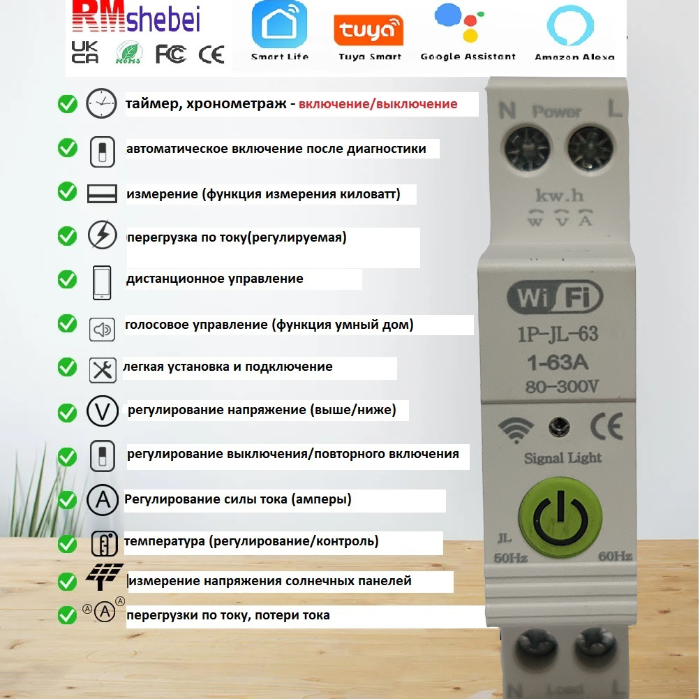 Выключатель Автоматический "RMchebei", 63А, Wi-Fi, для умного дома (версия JL)