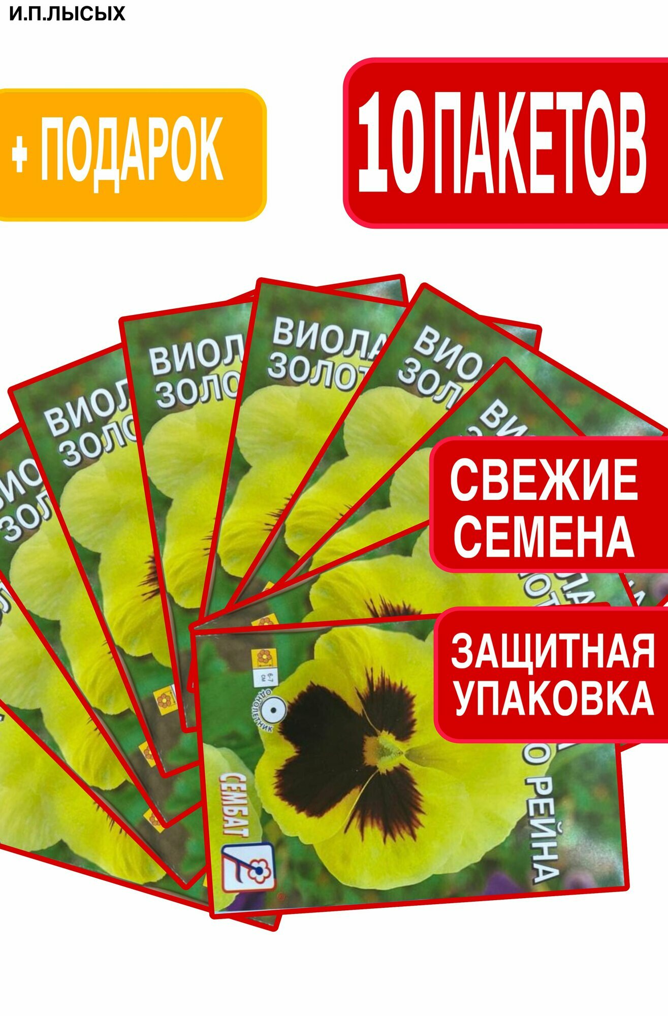 Семена Виола "Золото Рейна"