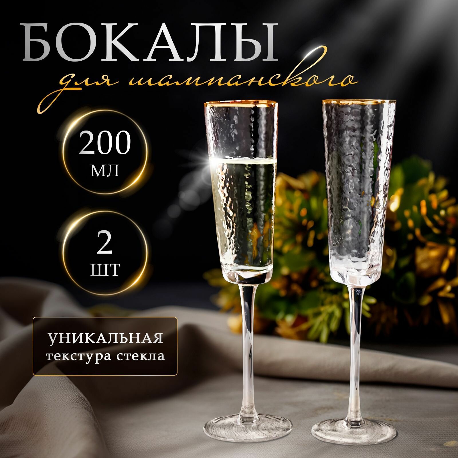 Набор бокалов