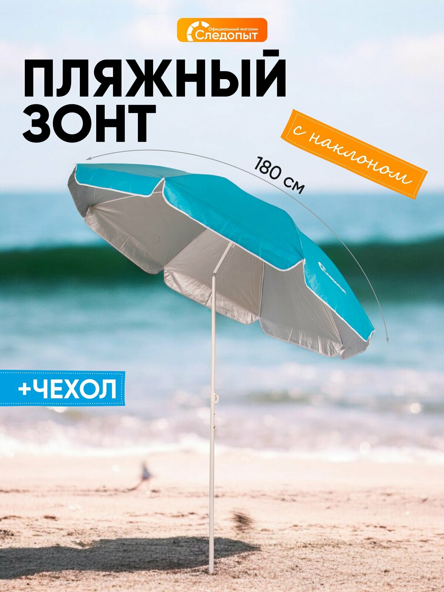 Зонт пляжный с наклоном, зонт большой от солнца, Зонт мужской, зонт пляжный, зонт пляжный большой, 180 см