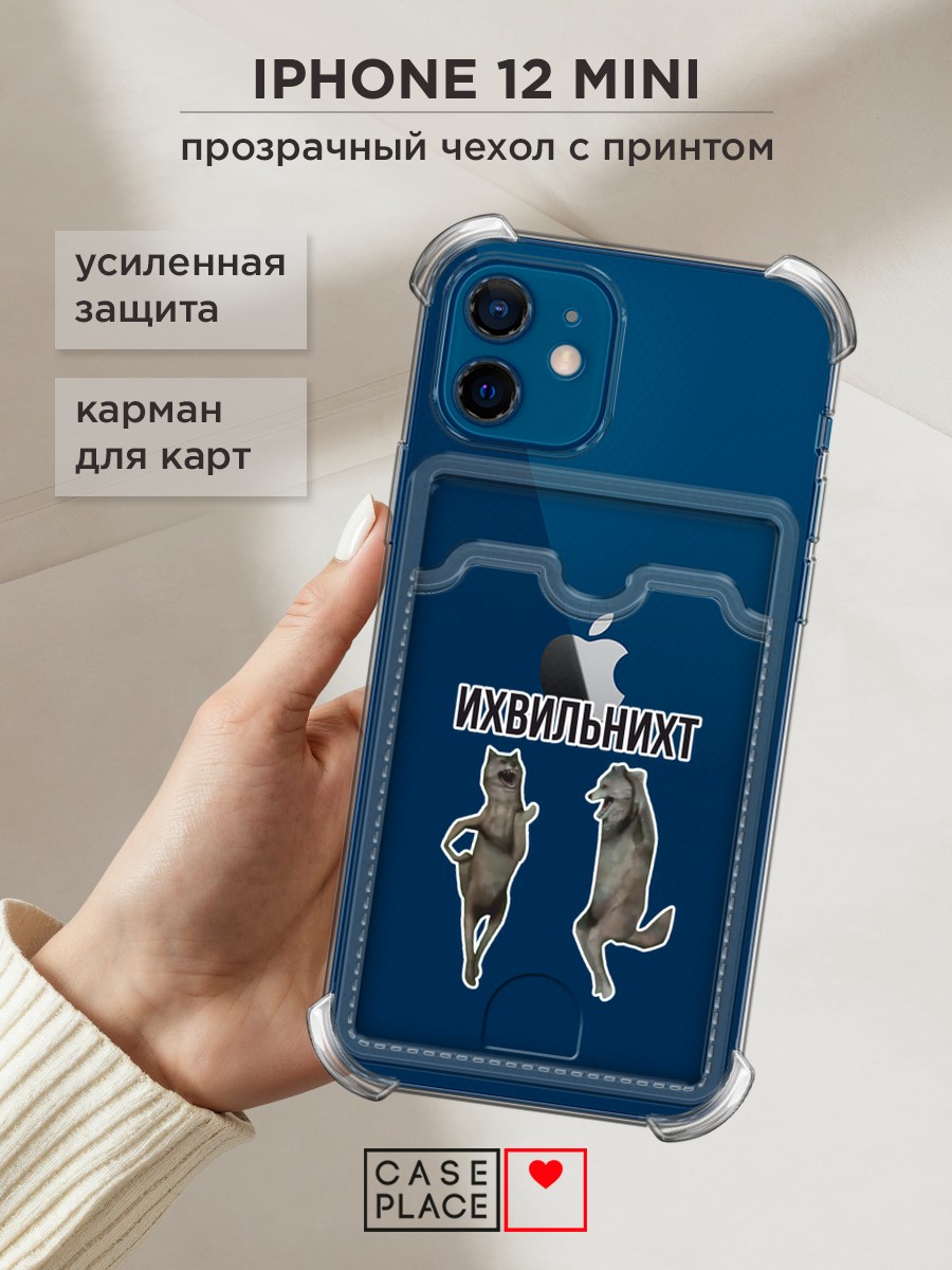 Чехол на Apple iPhone 12 mini (Айфон 12 Мини) с картой и принтом Волк танцует Ихвильнихт