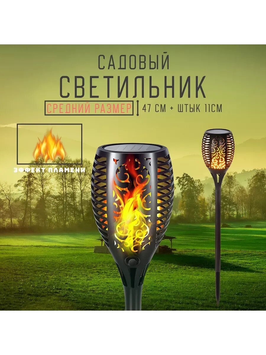 Светильник садовый на солнечной батарее , "Факел"