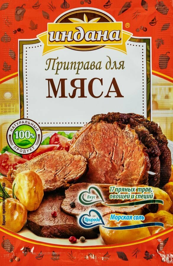 Приправа для мяса индана, 15г