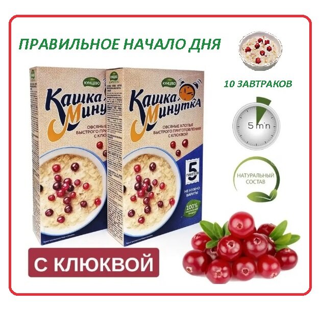 Хлопья овсяные с клюквой Каша-Минутка, 2 шт
