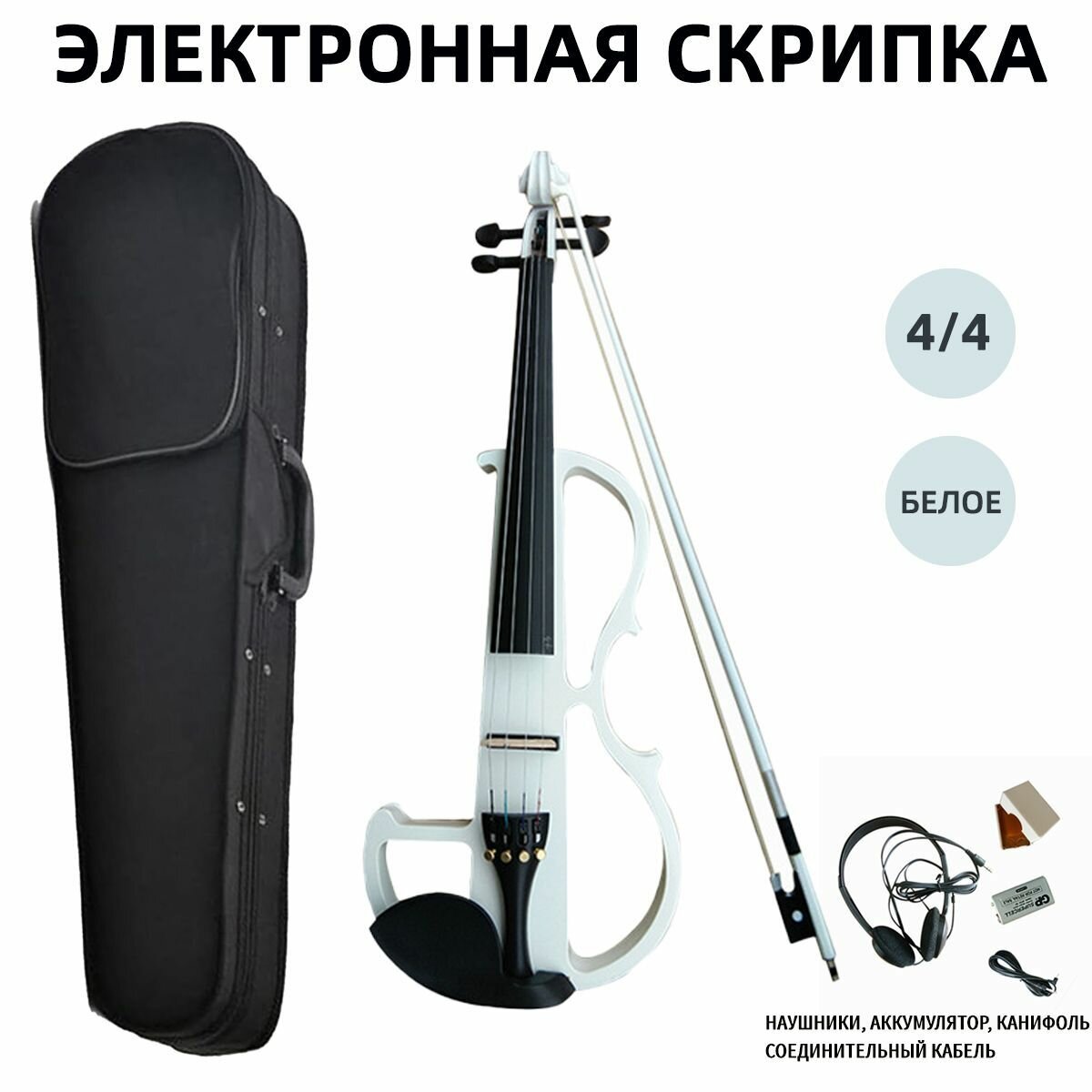 Скрипка 4/4 со смычком и футляром / Музыкальный инструмент, белое