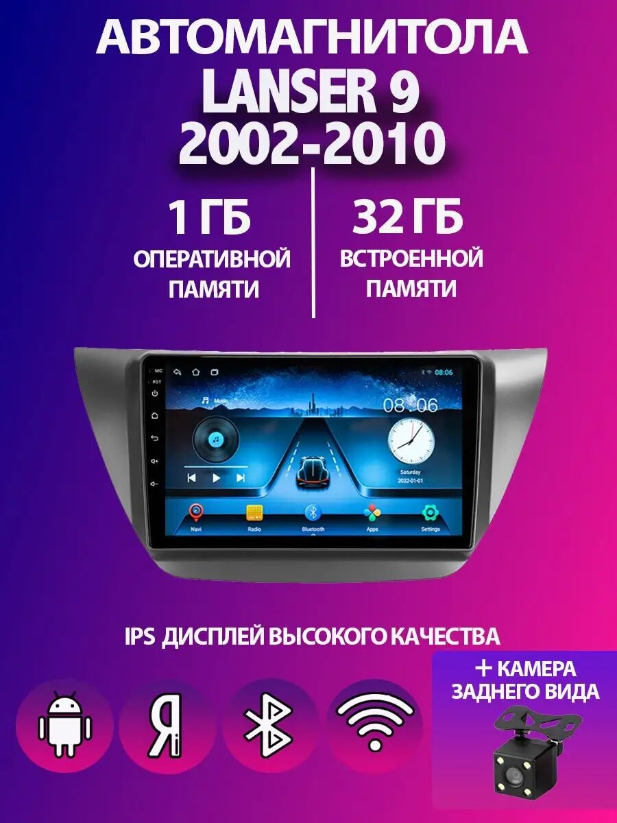 Магнитола Lancer 9 на Андроид 1/32Gb, Bluetooth, FM/AM, GPS