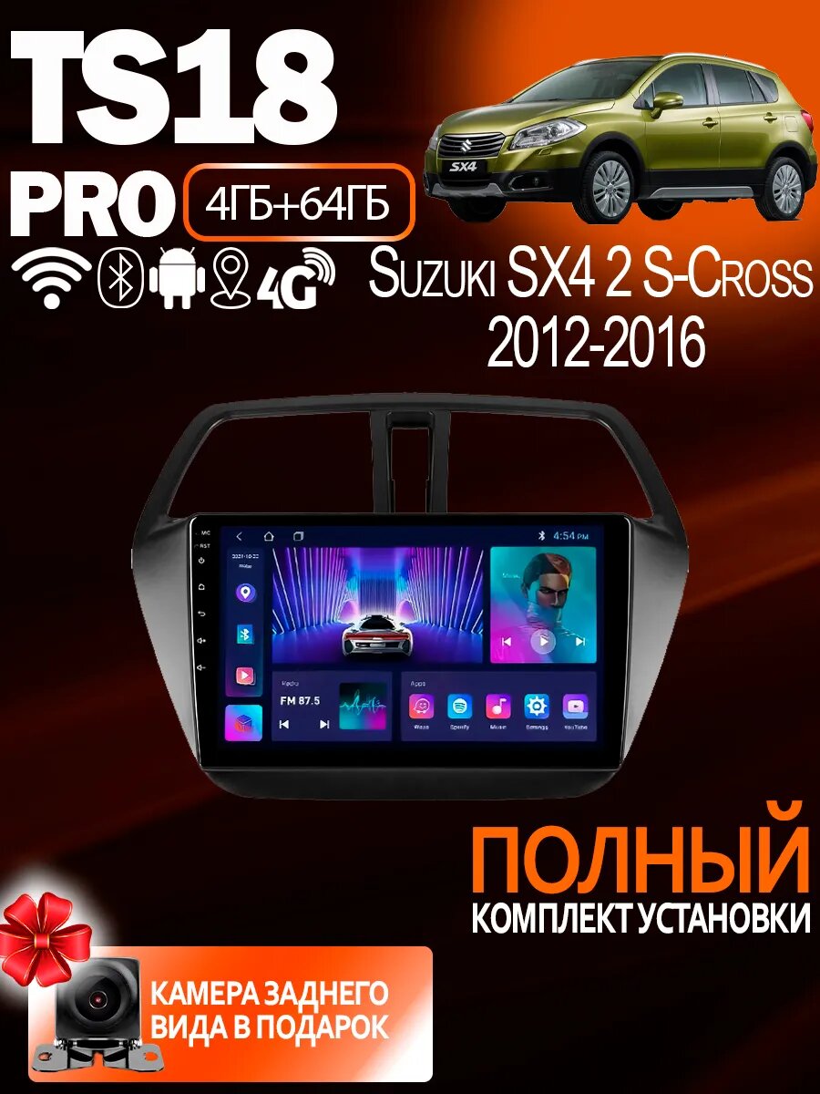 Магнитола TS18 PRO Suzuki SX4 2 S-Cross 2012-2016 4ГБ+64ГБ