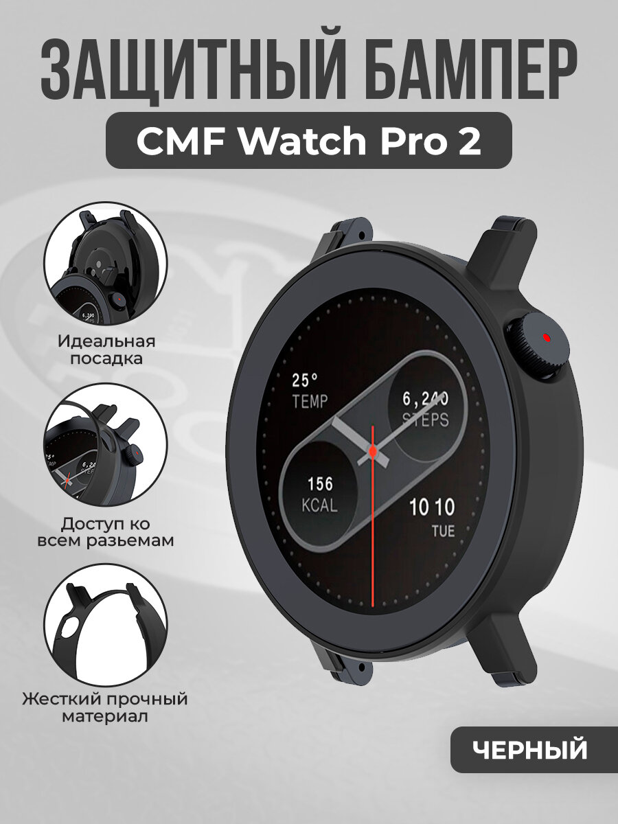 Жесткий защитный бампер для CMF Watch Pro 2, черный