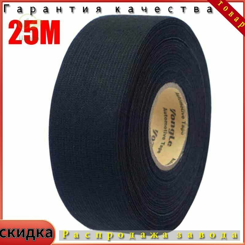 Изолента 30 мм 25 м