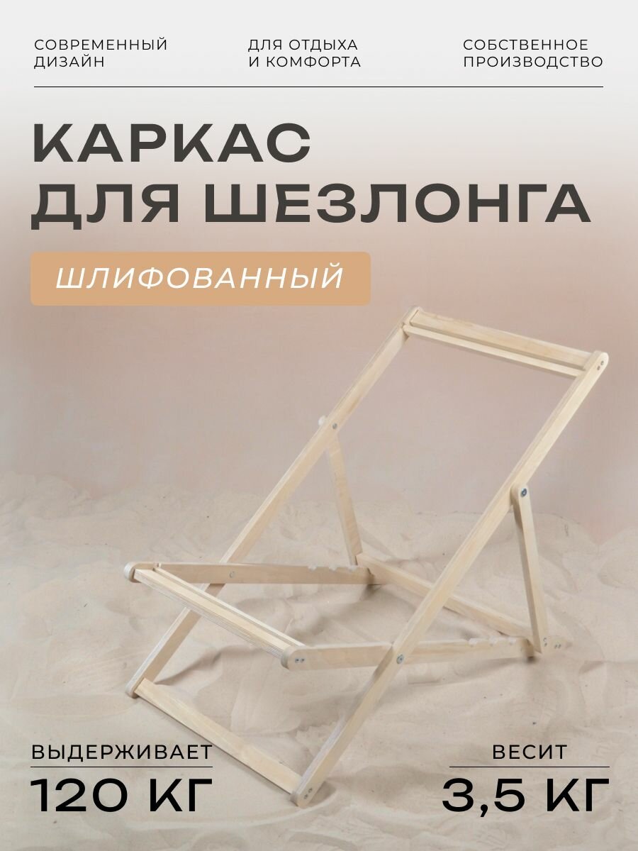 Кресло-шезлонг, каркас шезлонга, деревянный складной, лежак для дома и загородного отдыха, шлифованный