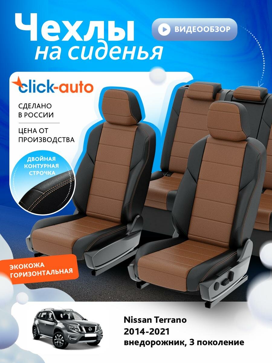Чехлы на Рено Сандеро
