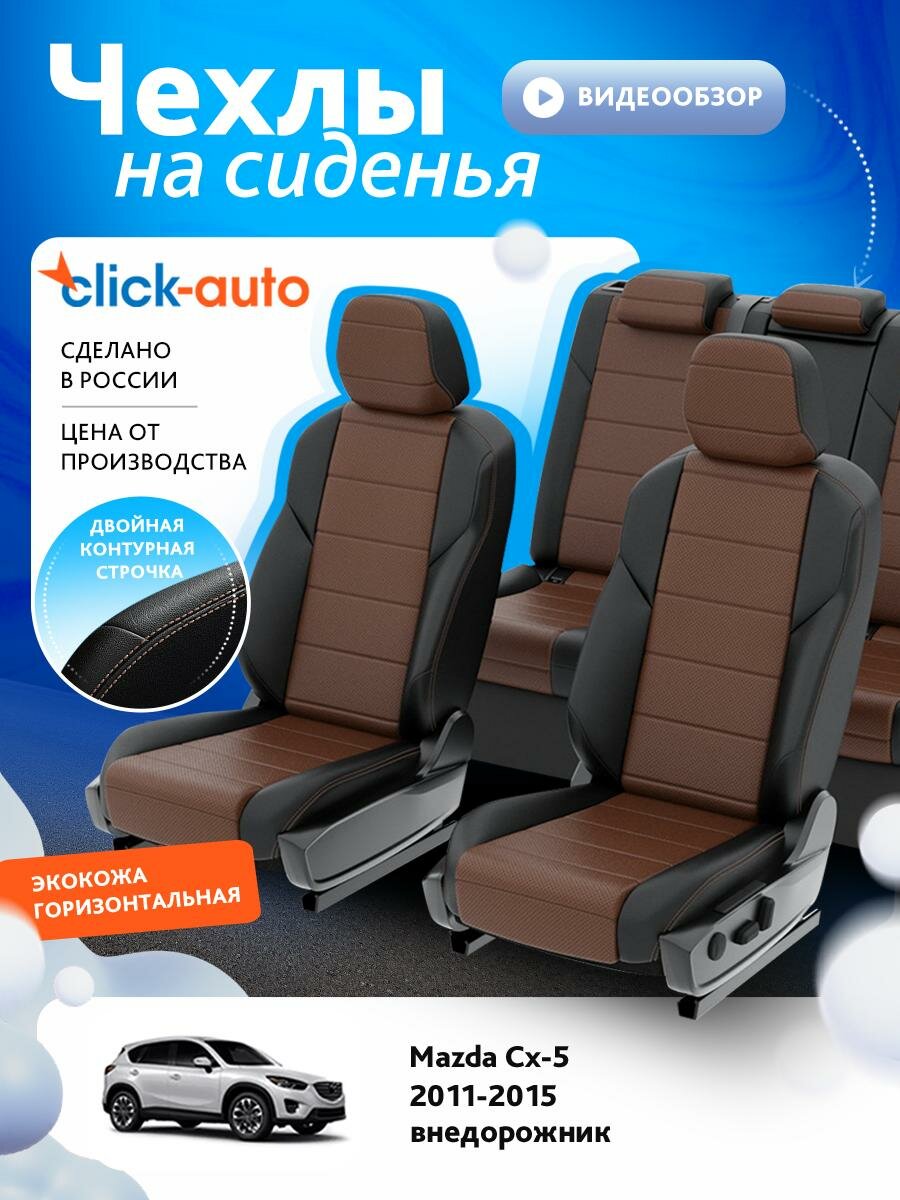 Чехлы на Мазда Сх5