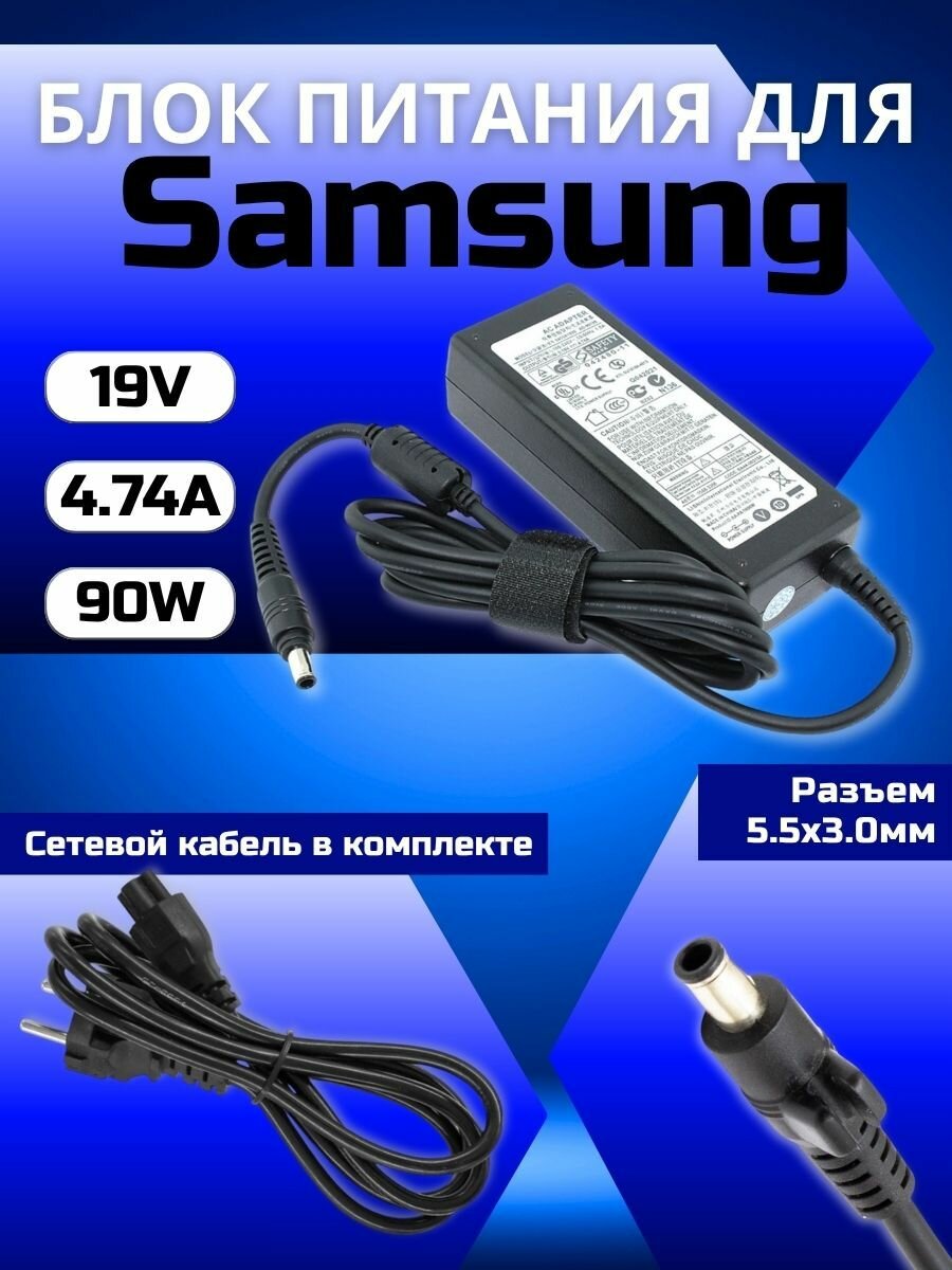 Блок питания для ноутбука 19V, 4.74A, 5.5x3.0мм с иглой, 90W