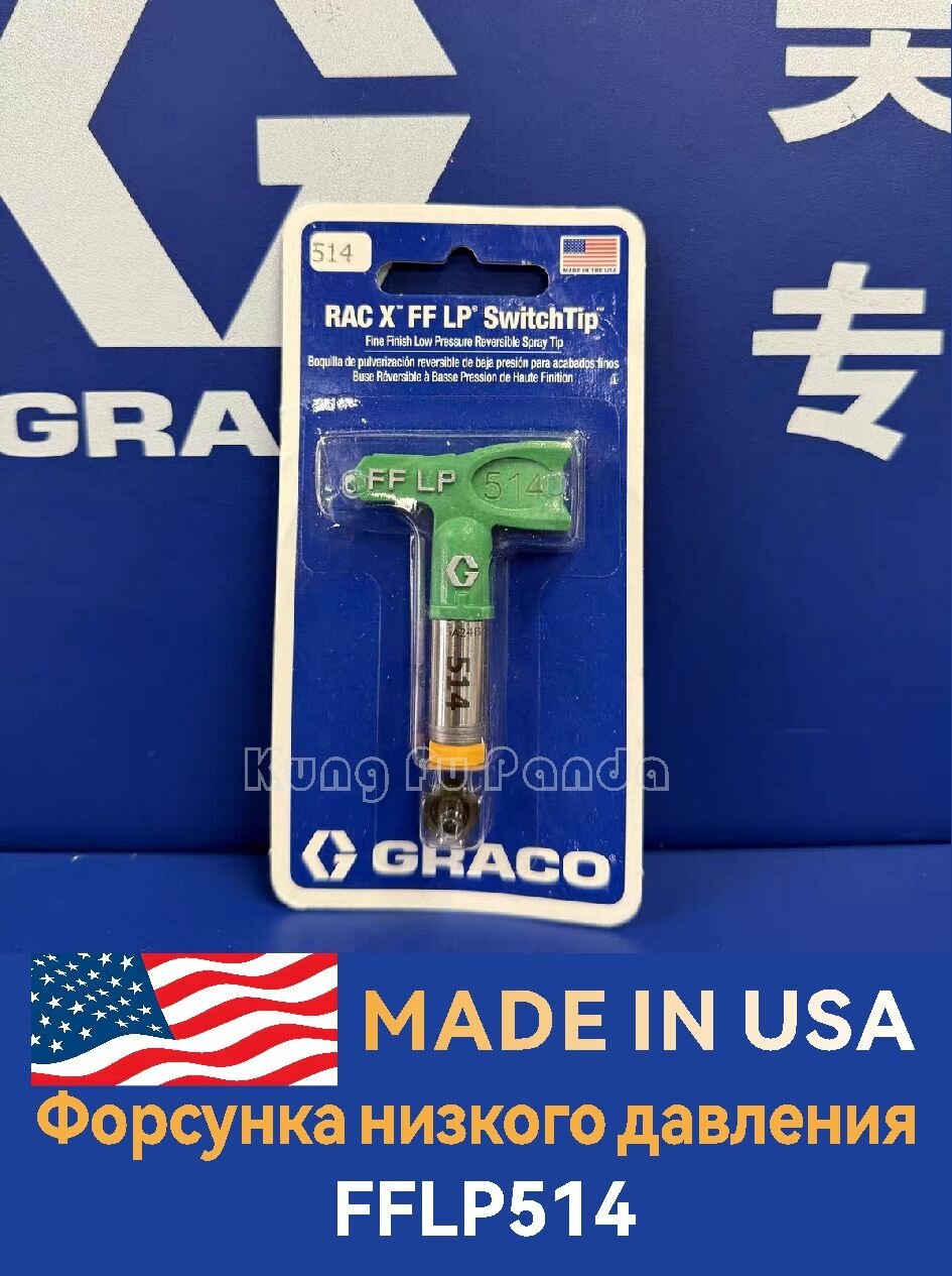 GRACO cопло безвоздушное реверсивное FFLP514