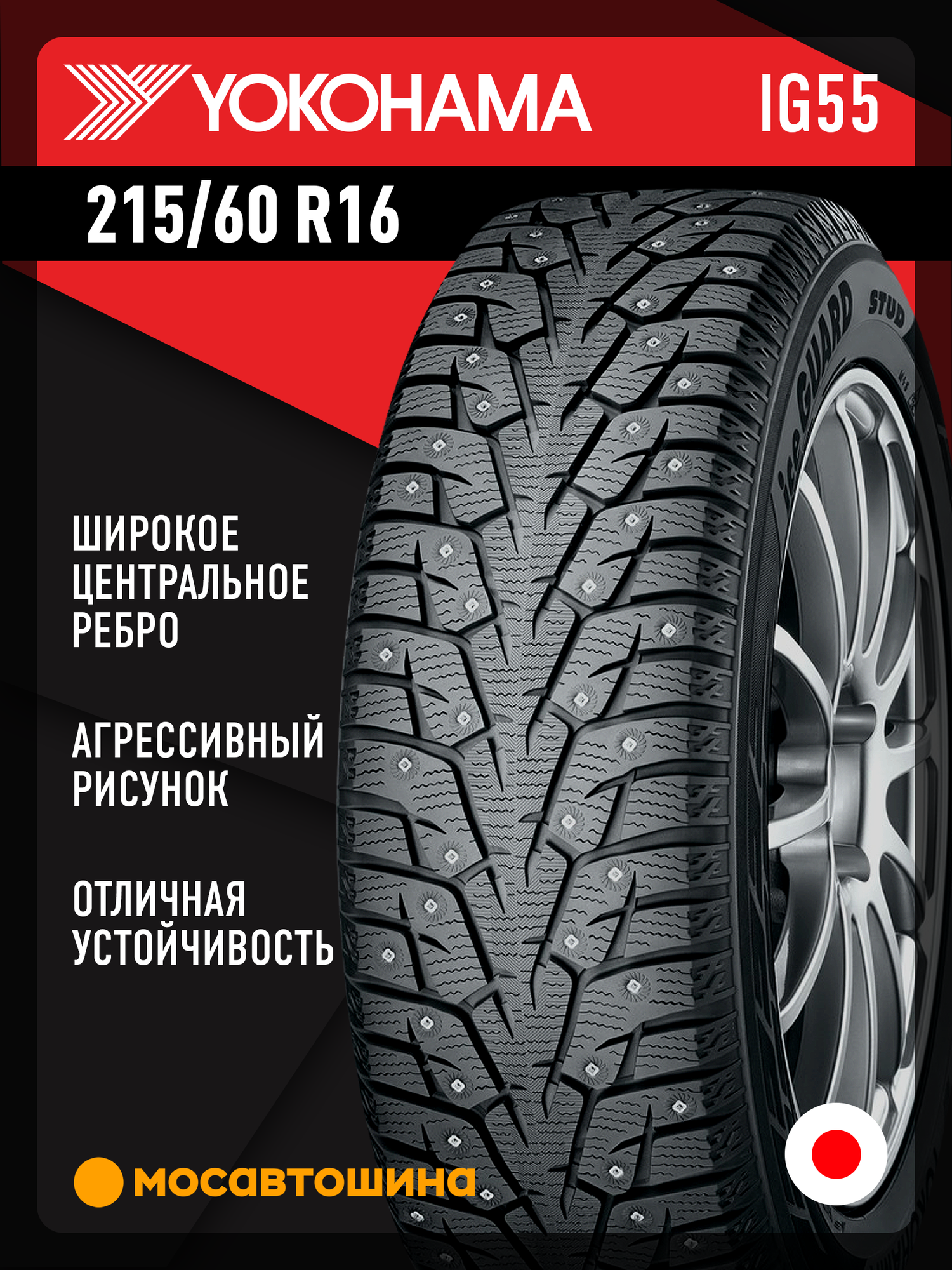Зимние автомобильные шины Yokohama Ice Guard IG55 215/60 R16 99T XL