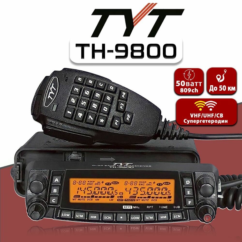 Автомобильная рация TYT TH-9800 -jua