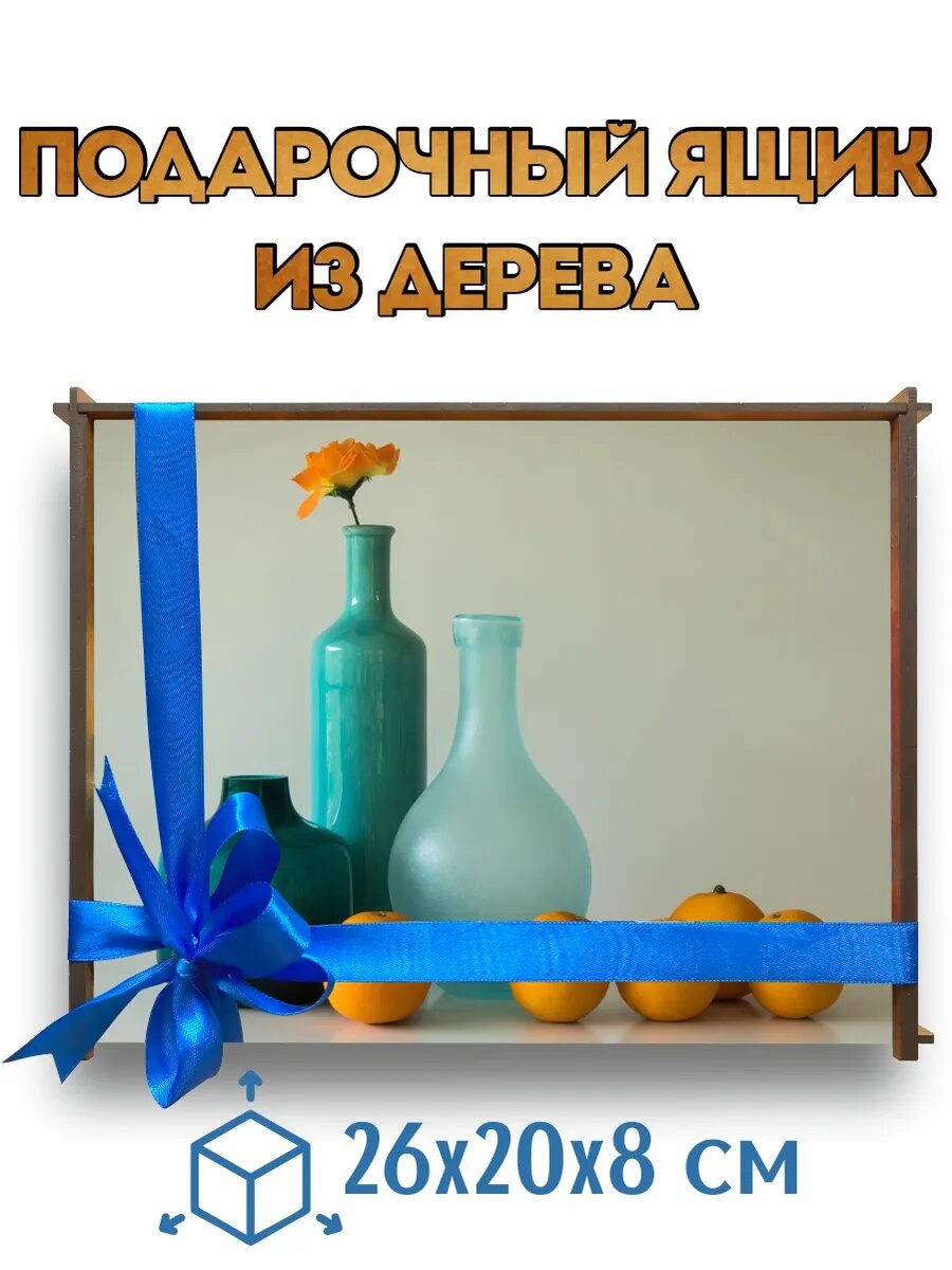 Подарочная коробка "Цитрусы"