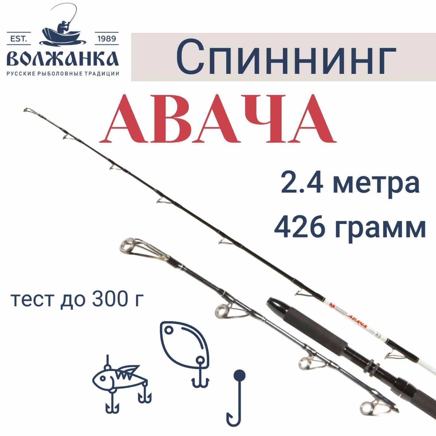 Спиннинг "Волжанка Авача" тест 300гр 2.4м (2 секции)