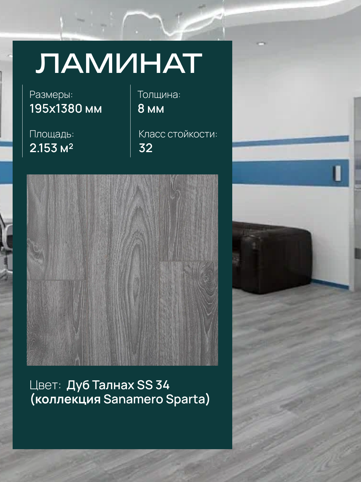 Ламинат Дуб Талнах