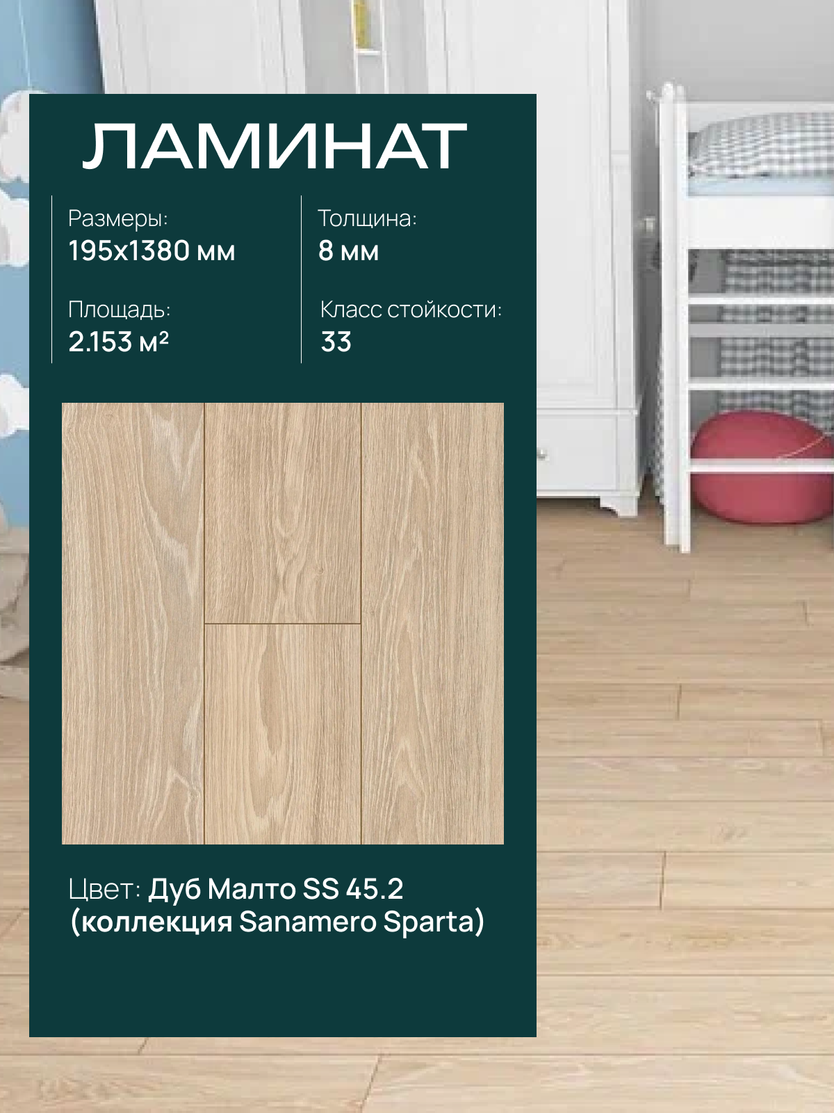 Ламинат Дуб Малто