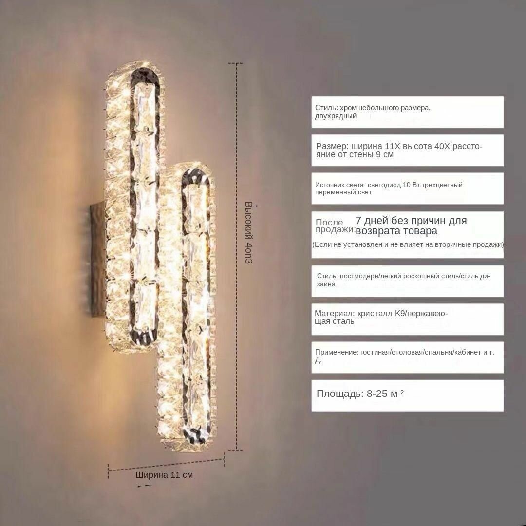 Бра LED, хрустальное стекло, теплый белый свет, мощность 14 Вт
