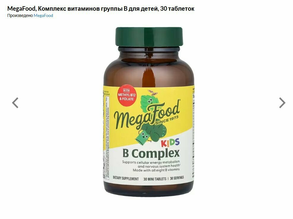 MegaFood, Комплекс витаминов группы B для детей, витамины группы b, 30 таблеток