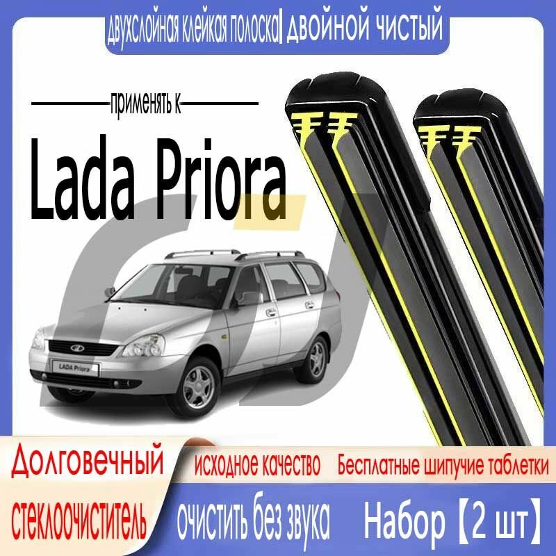 Щетка стеклоочистителя для Lada Priora 2007-2018 530 500 мм двойная полосабескаркасная щетка стеклоочистителя U-образный крючок