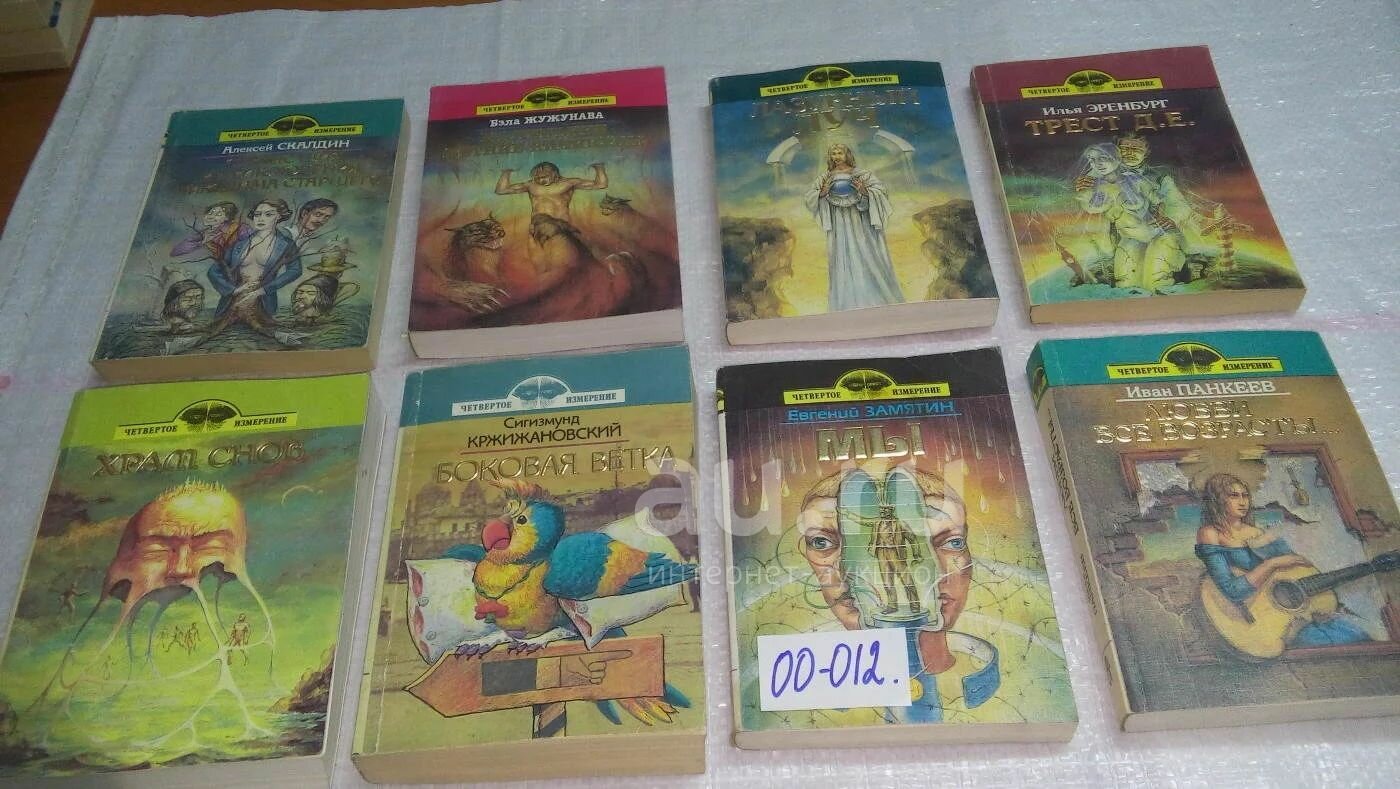 Серия "Четвертое измерение" (комплект из 8-ми книг)