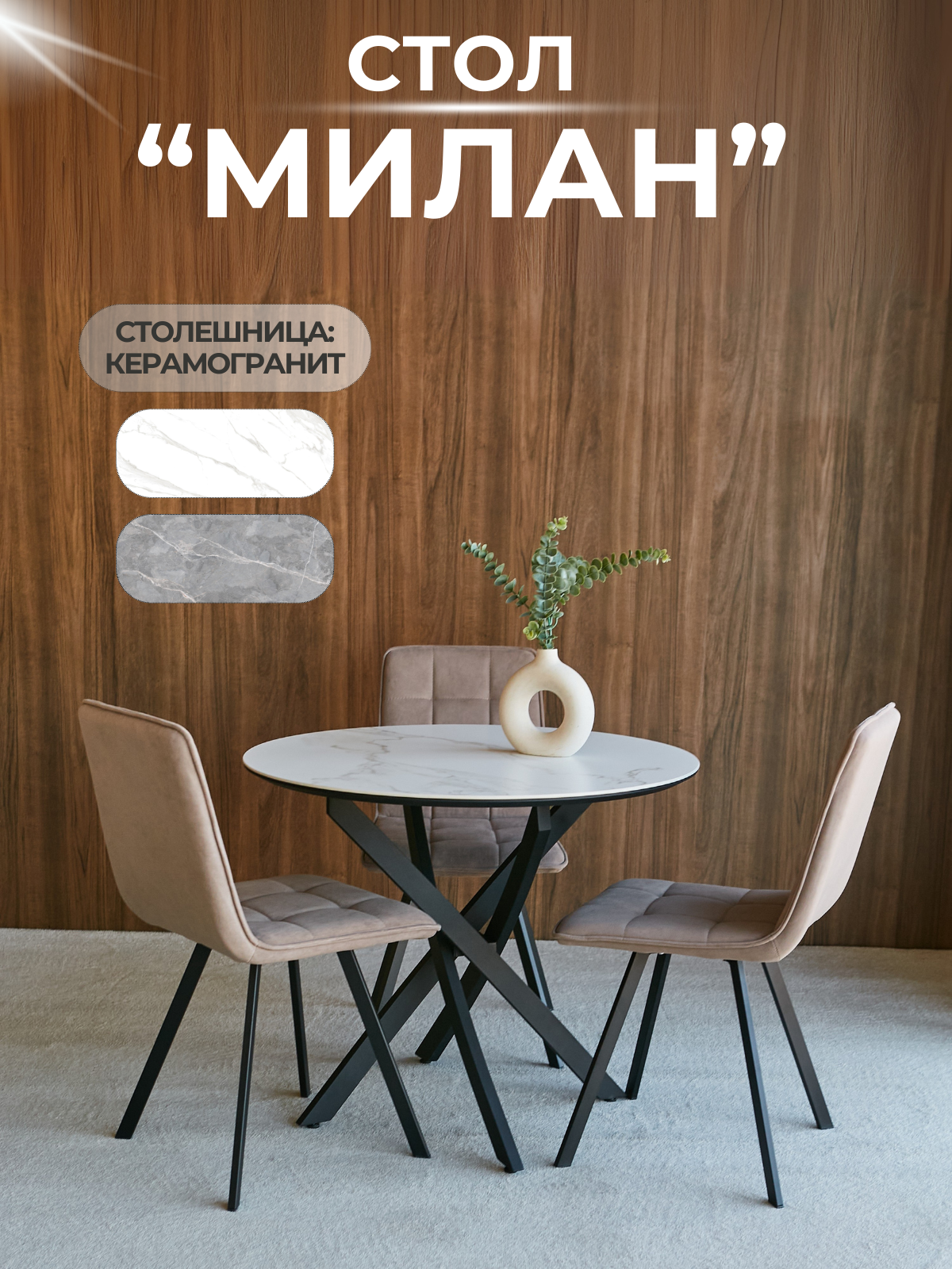 Стол круглый керамогранит, керамика белая, диаметр 90 см, Mensamebel "Милан"