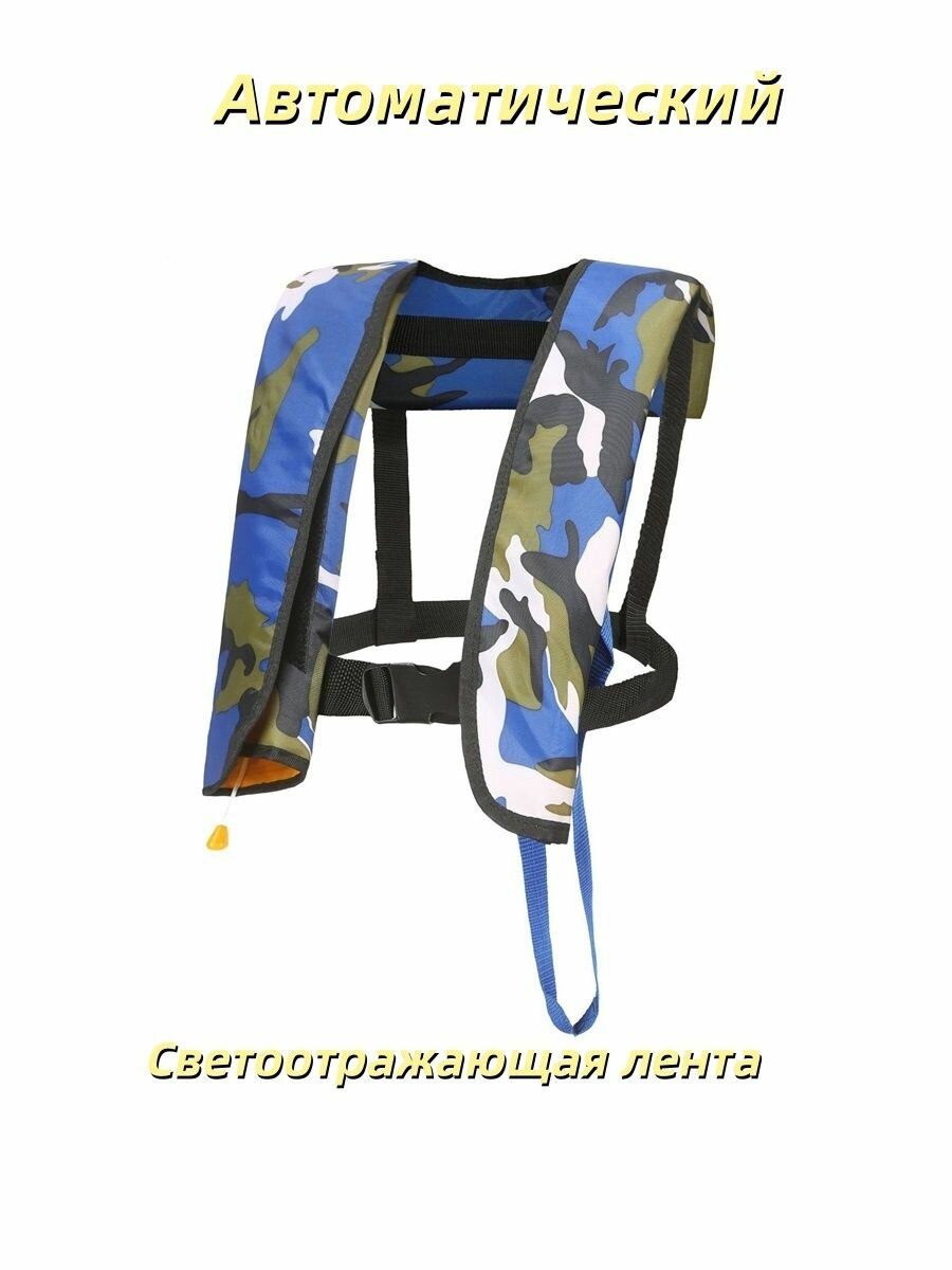 Надувной спасательный жилет