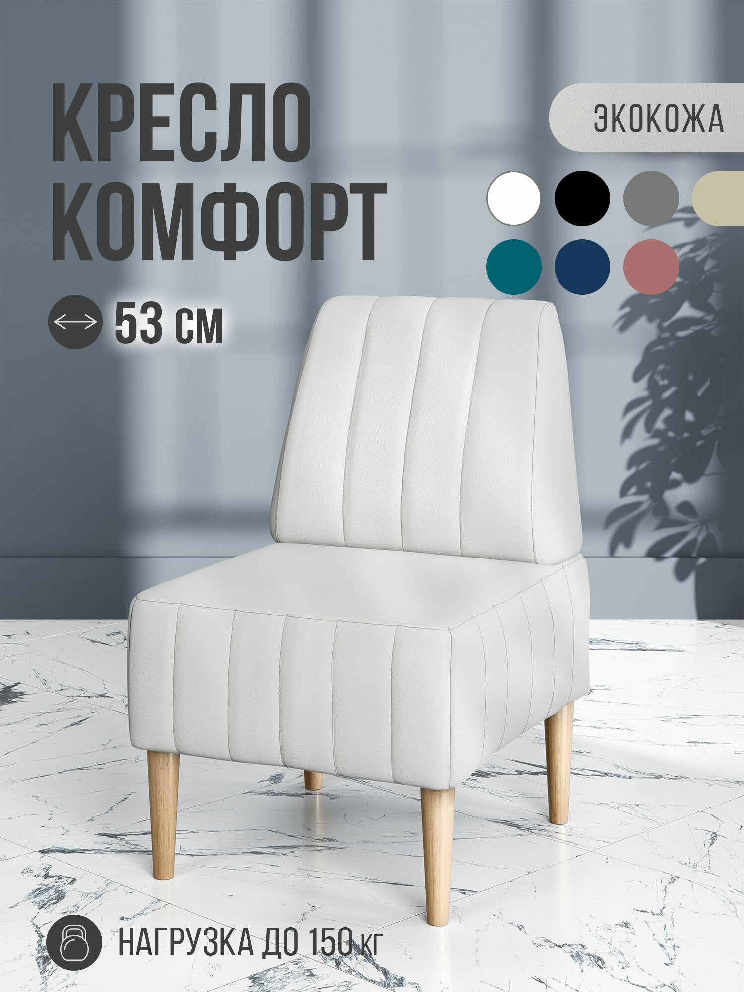 Кресло Комфорт, MVM, 53 см, экокожа, белый, опоры бук