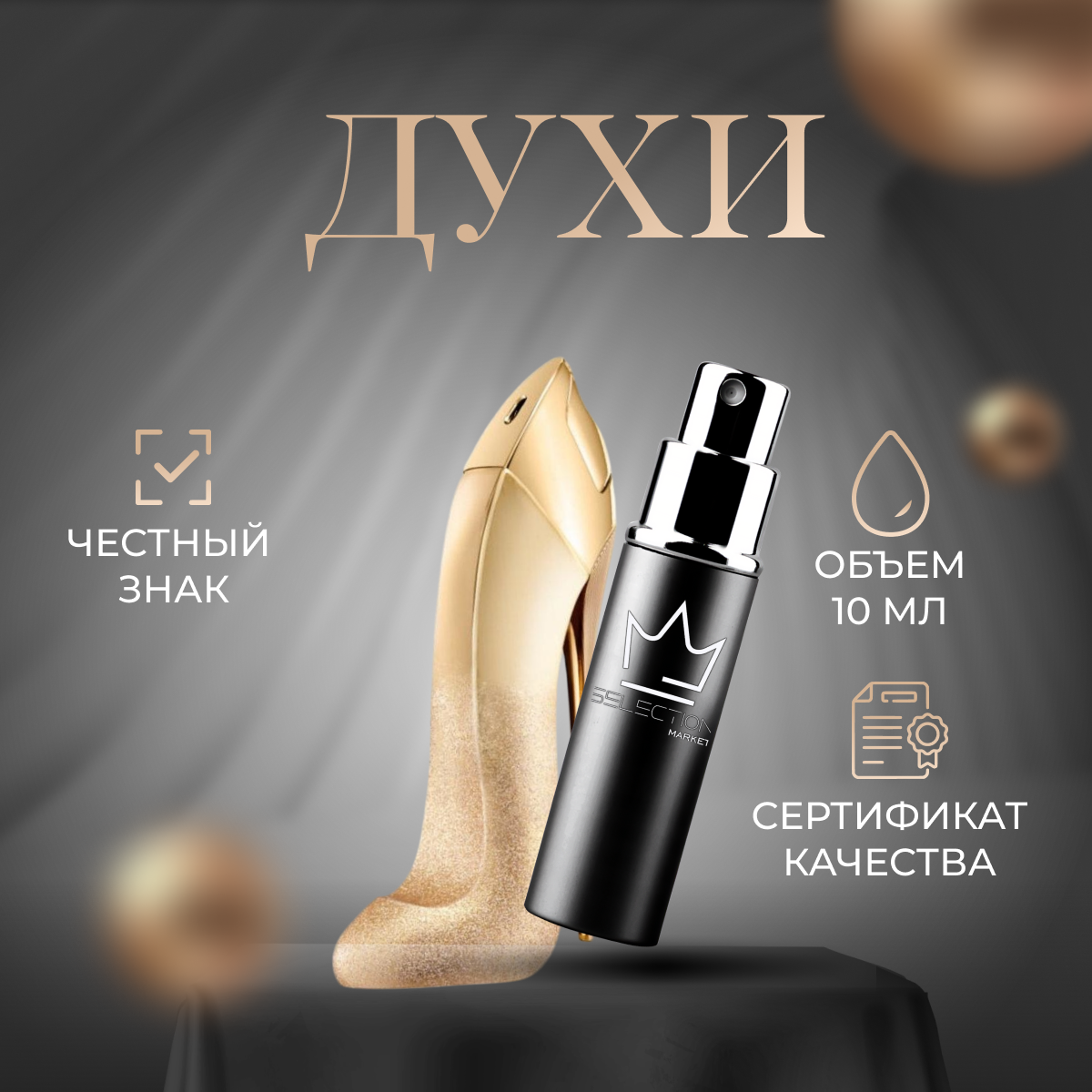 Духи по мотивам Carolina Herrera Good Girl Gold Fantasy миниатюра 10