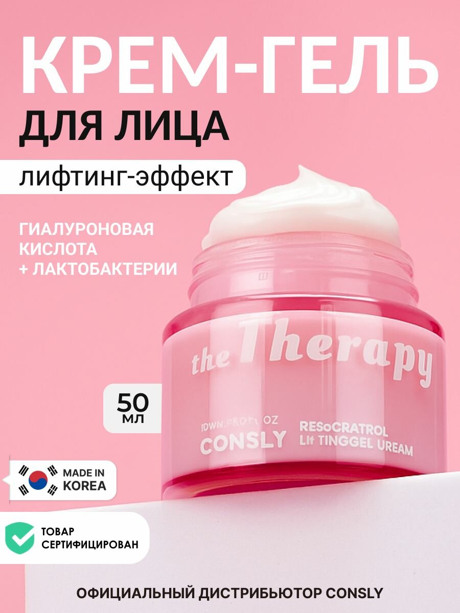 CONSLY Антивозрастной омолаживающий гель крем для лица Корея с гиалуроновой кислотой , 50 мл. корейская косметика