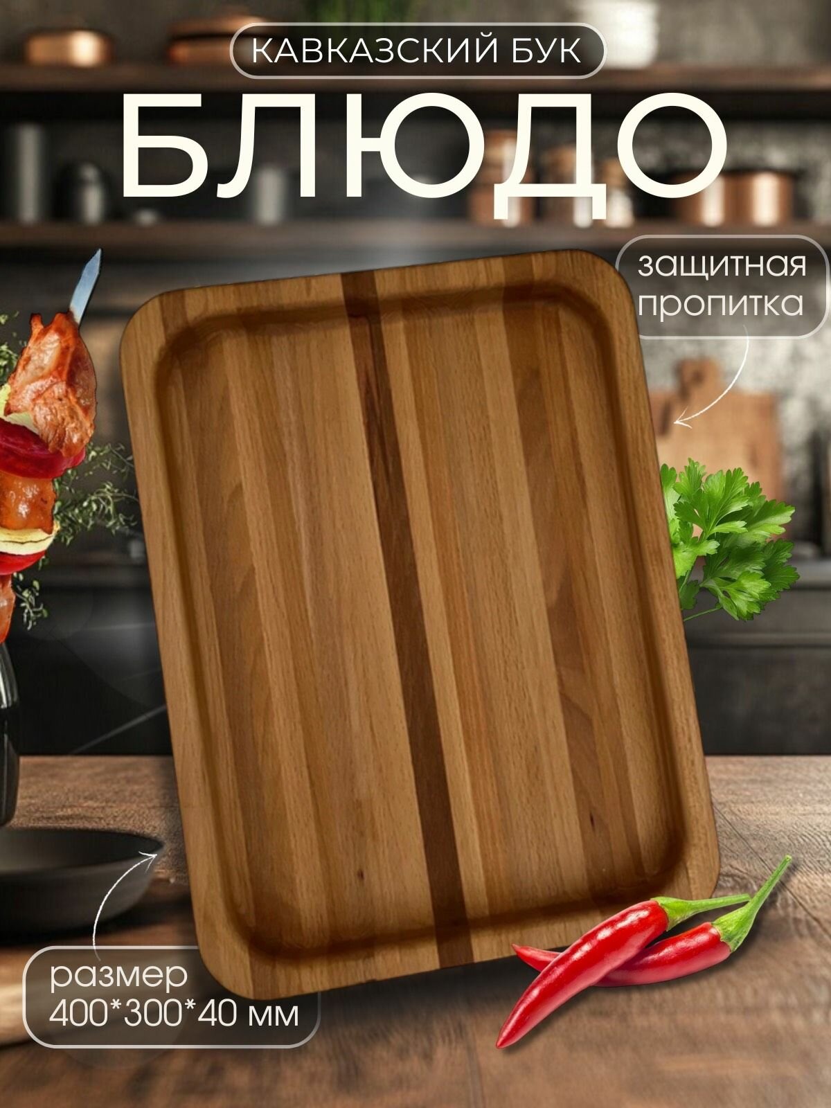 Блюдо для подачи