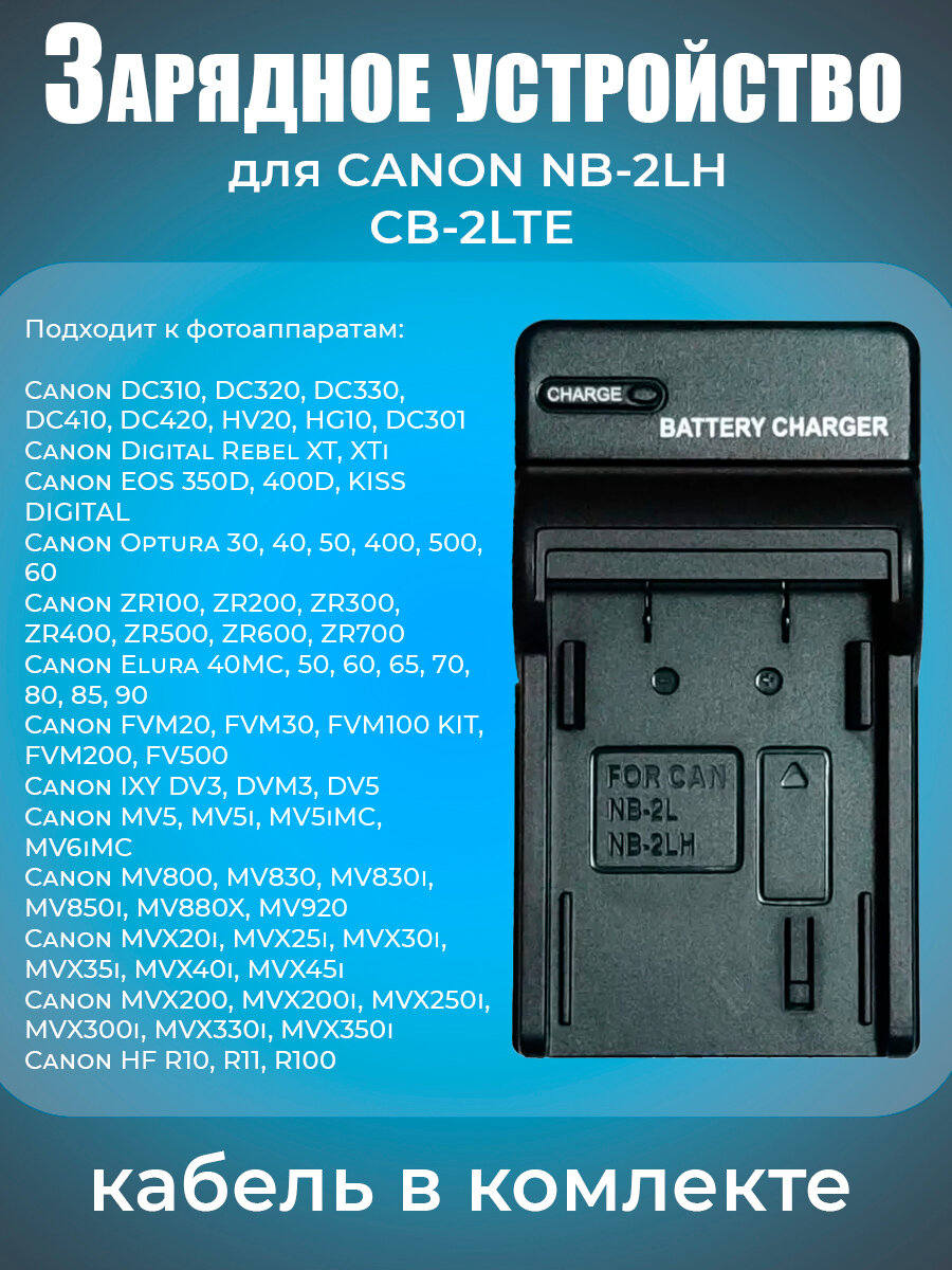 Зарядное устройство для CANON NB-2LH CB-2LTE с кабелем Type-c