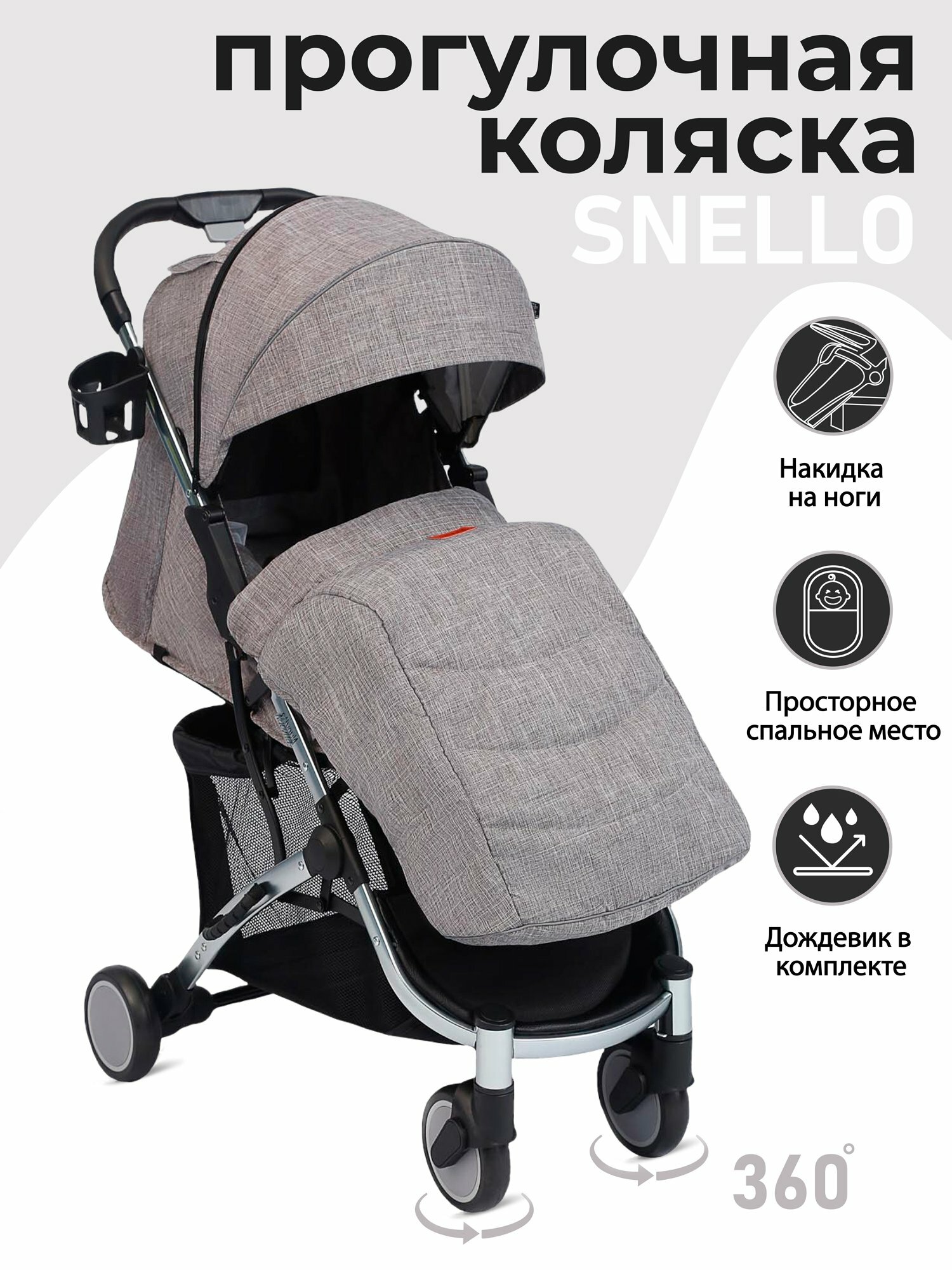 Коляска прогулочная Nuovita Snello (Grigio scuro lino / Темно серый лен)