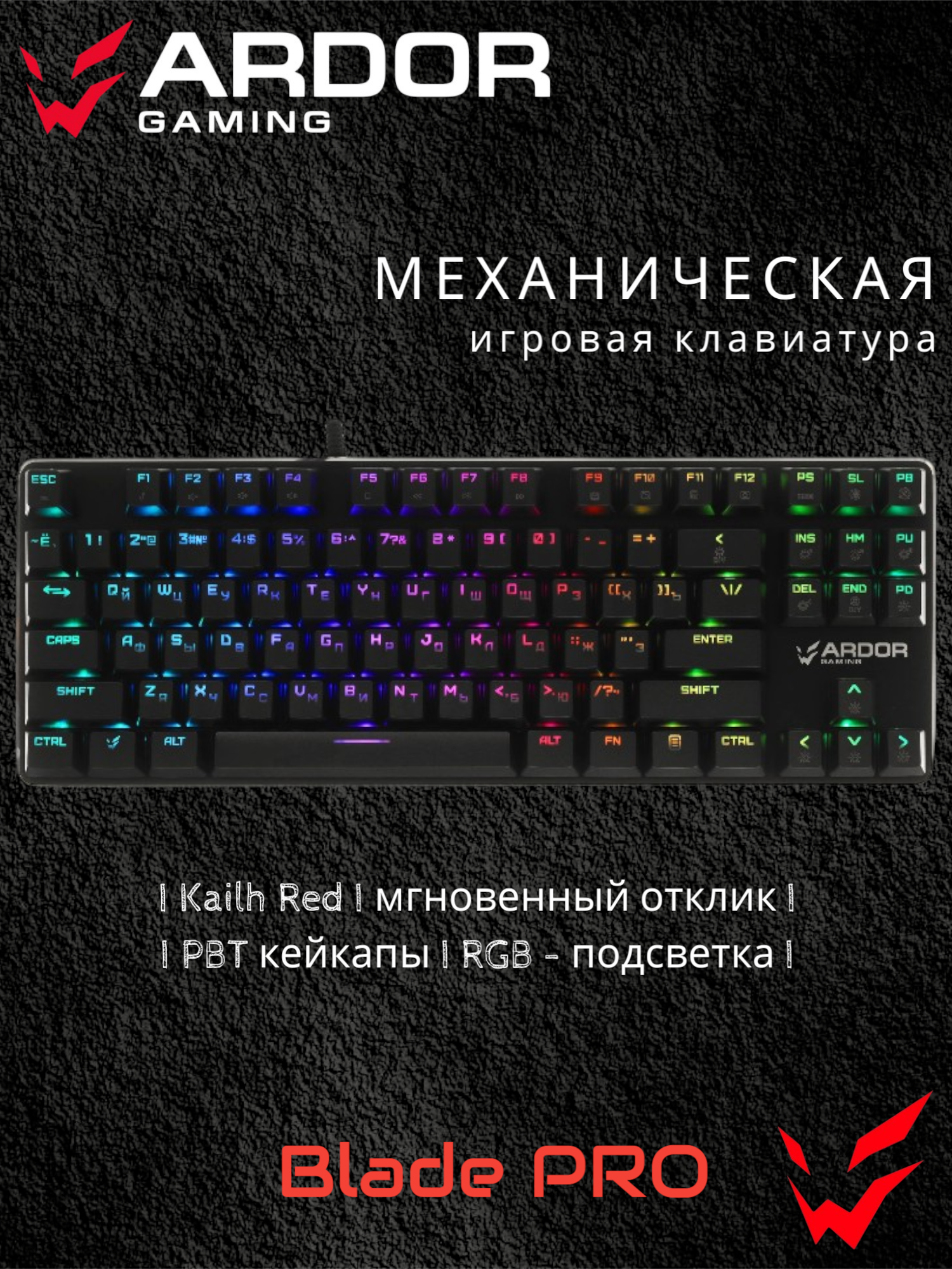 Клавиатура ARDOR GAMING Blade PRO механическая проводная [AG-FL-B87Red-B] (черный)