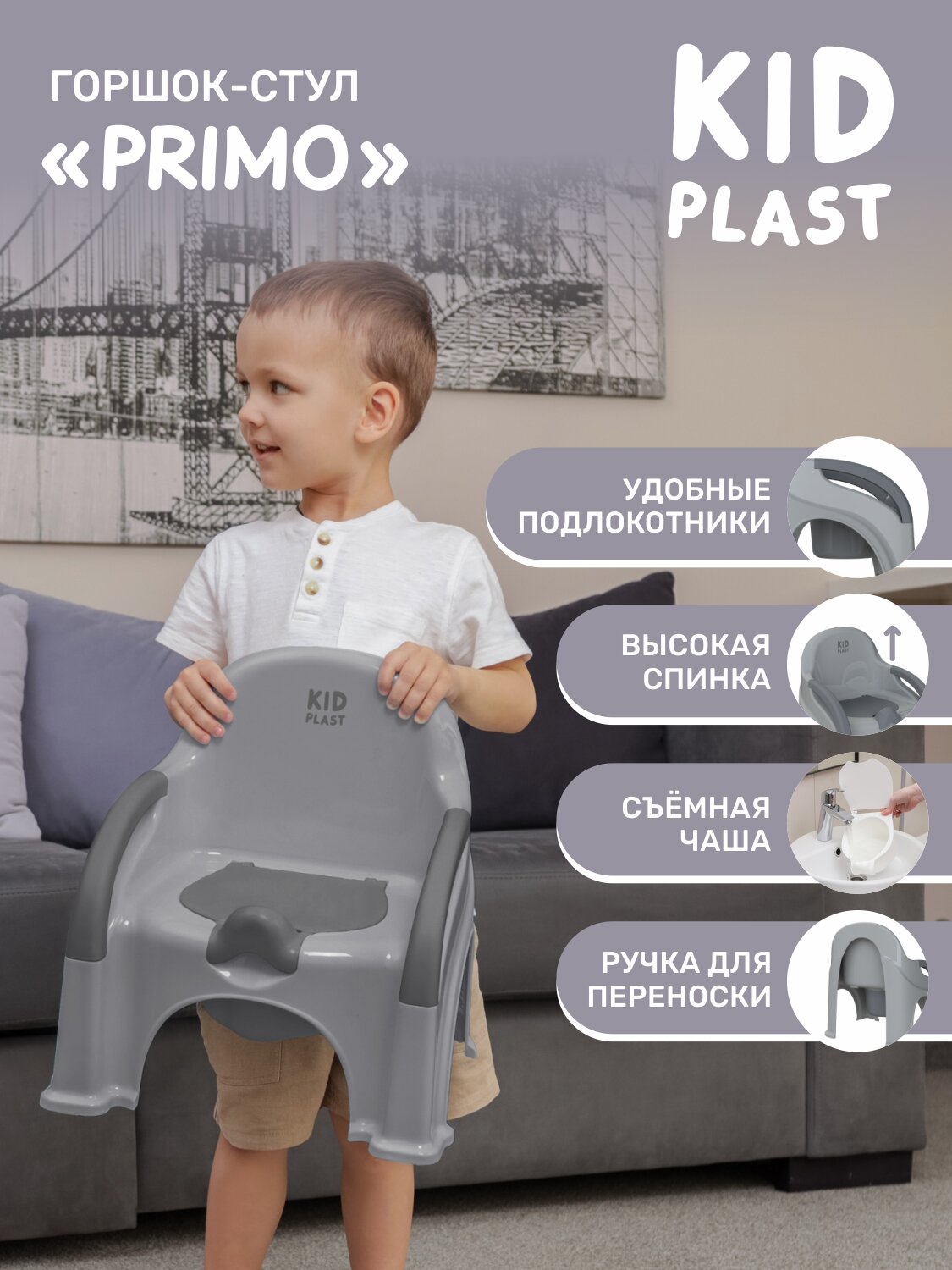 Детский горшок-стул "Primo", с крышкой и антискользящими вставками, серый