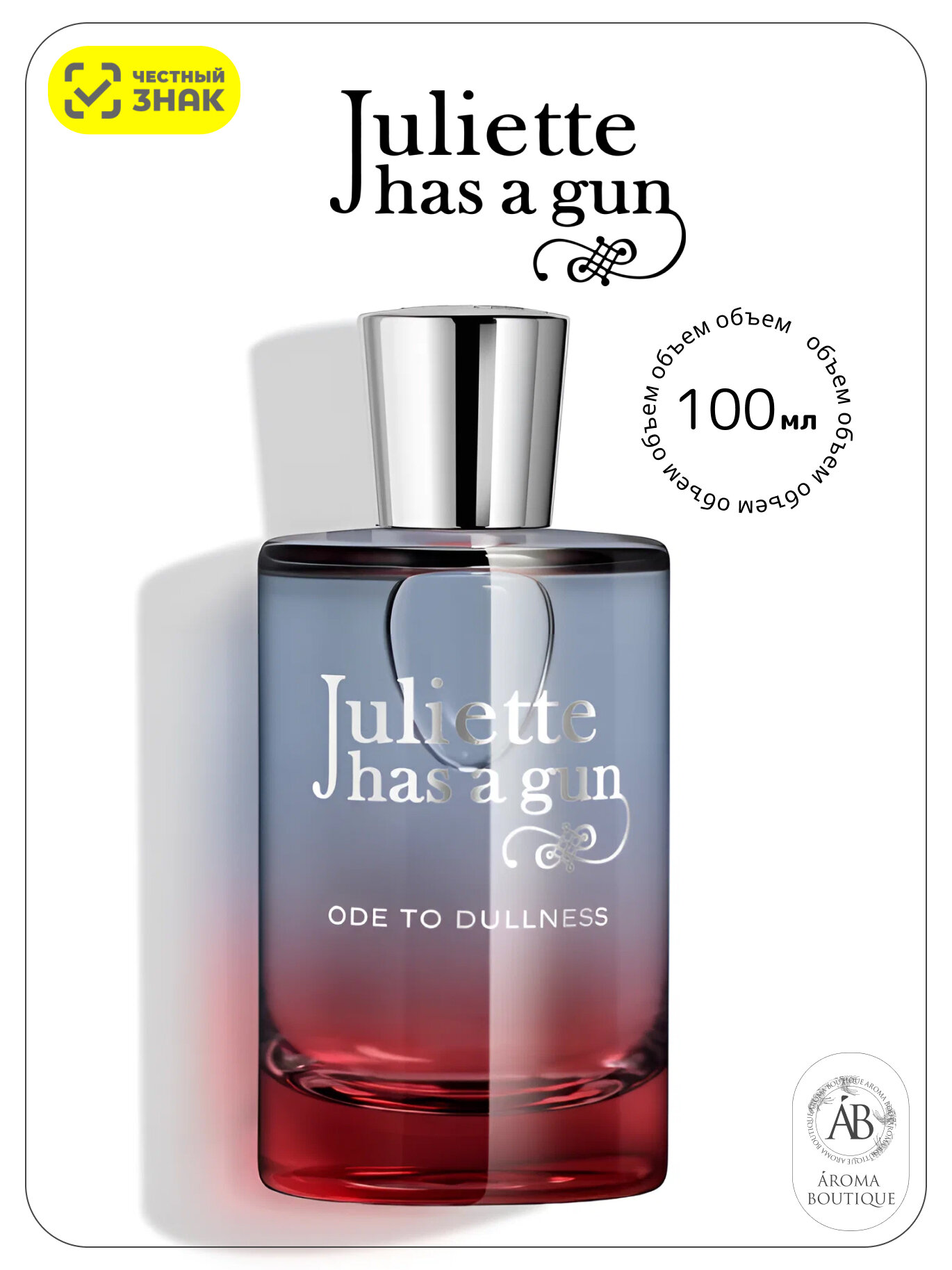 Парфюмерная вода Juliette Has A Gun "Ode To Dullness", Eau De Parfum, унисекс, 100 мл