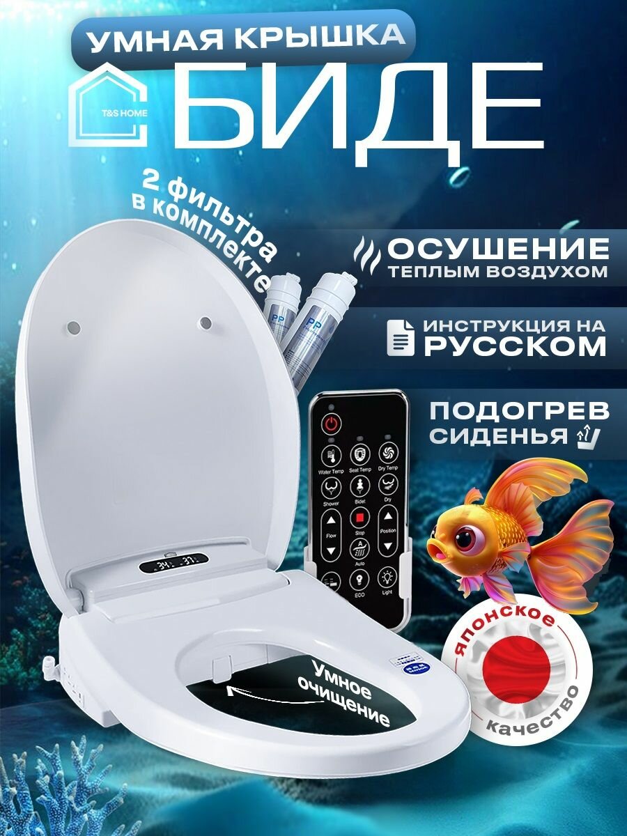 Крышка-биде для унитаза