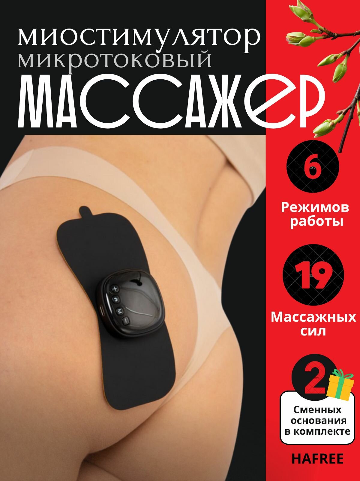 HAFREE Миостимулятор для мышц тела , тренажер для пресса , массажер для живота для похудения , EMS.