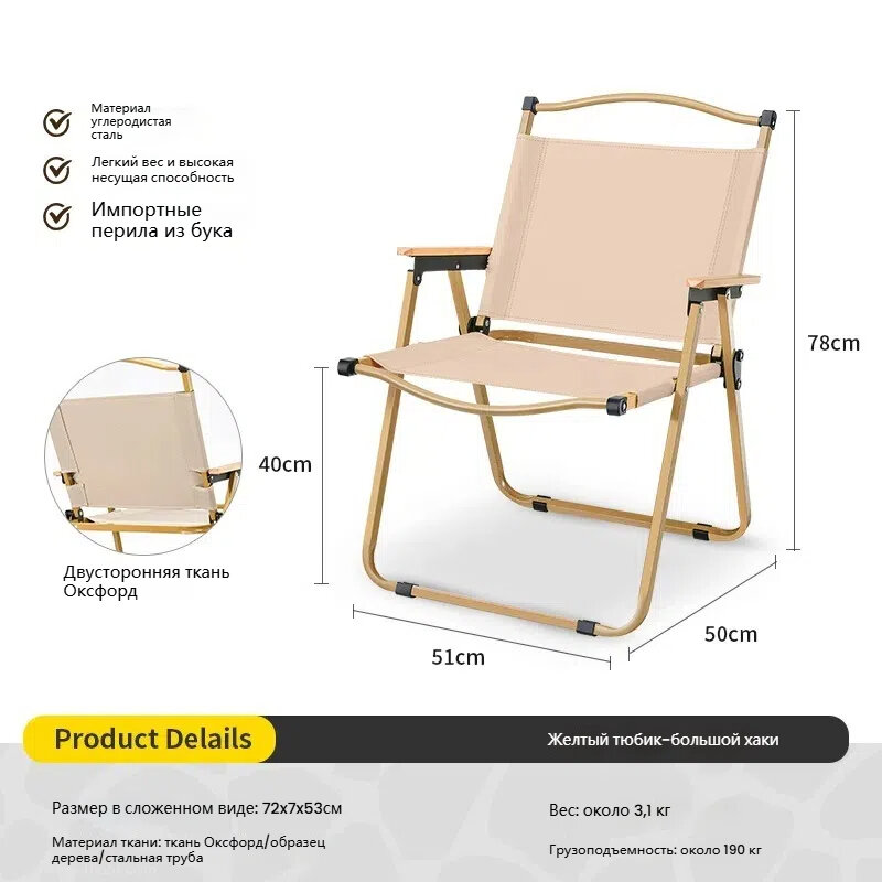 【Двусторонняя ткань】Большая желтая рама + складной стул цвета хаки для улицы