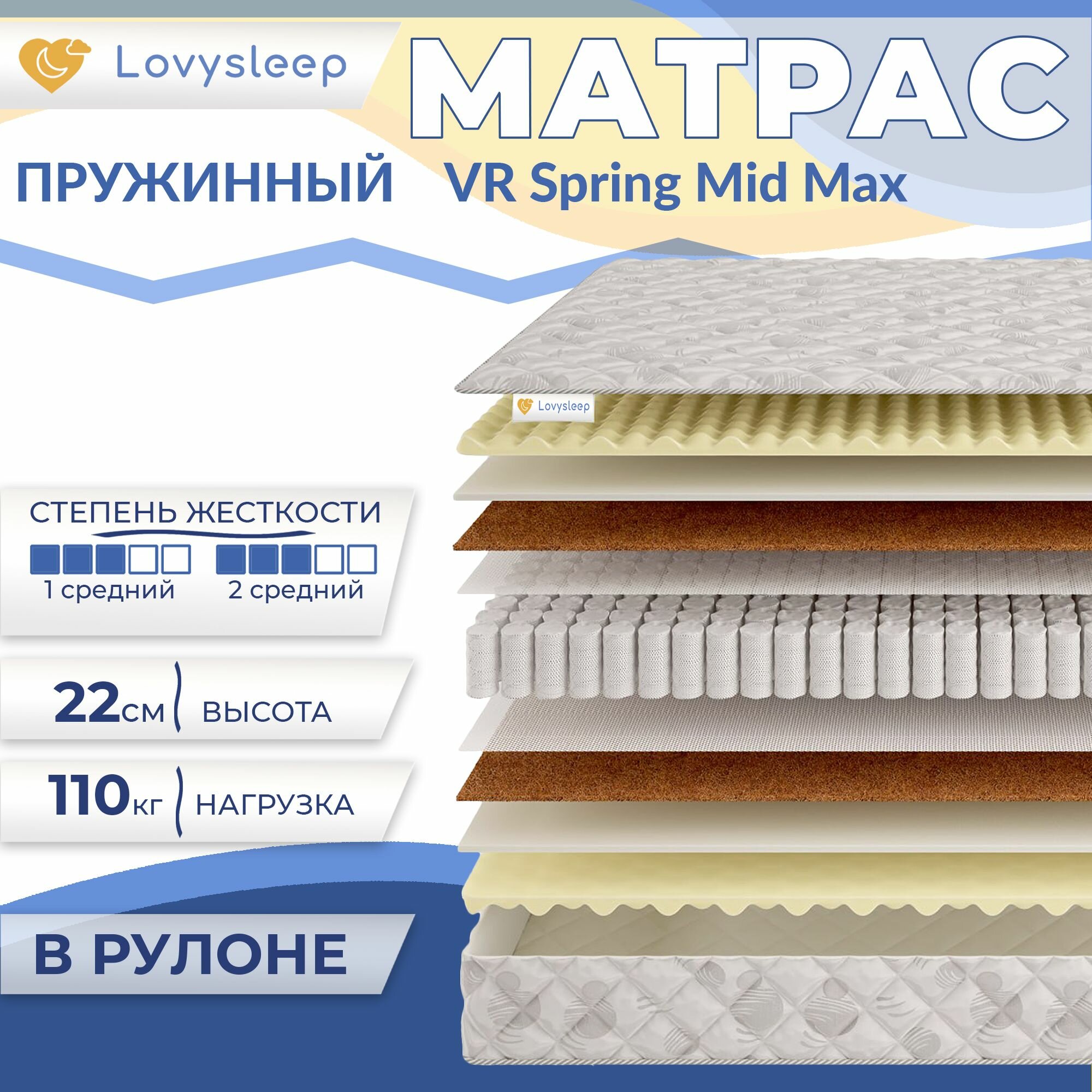 Матрас VR Spring Mid Max 140х170 см, независимые пружины, 22 см, двуспальный, двусторонний, средняя жесткость, в рулоне