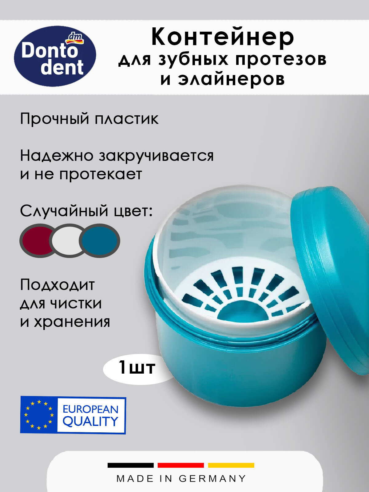 Контейнер для зубных протезов и элайнеров Dontodent, 1шт