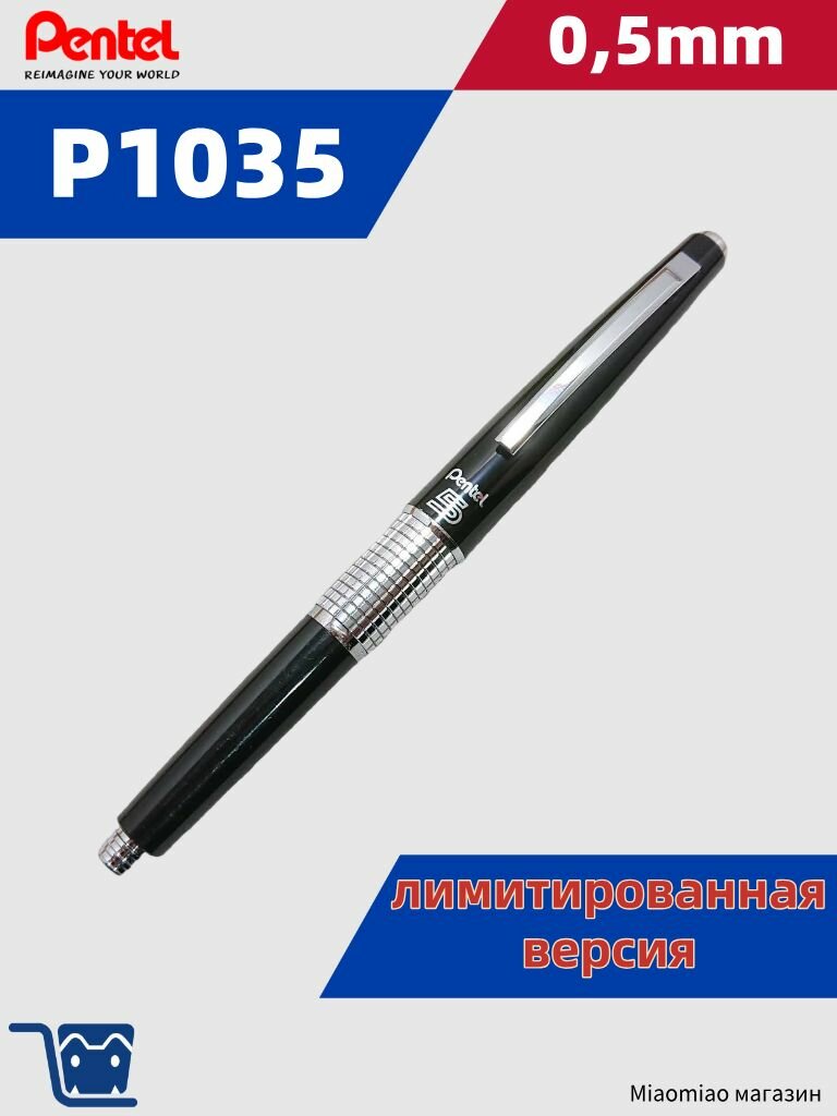 Pentel Kerry P1035 лимитированная версия автоматического карандаша 0.5 мм, металлический корпус, стильный дизайн